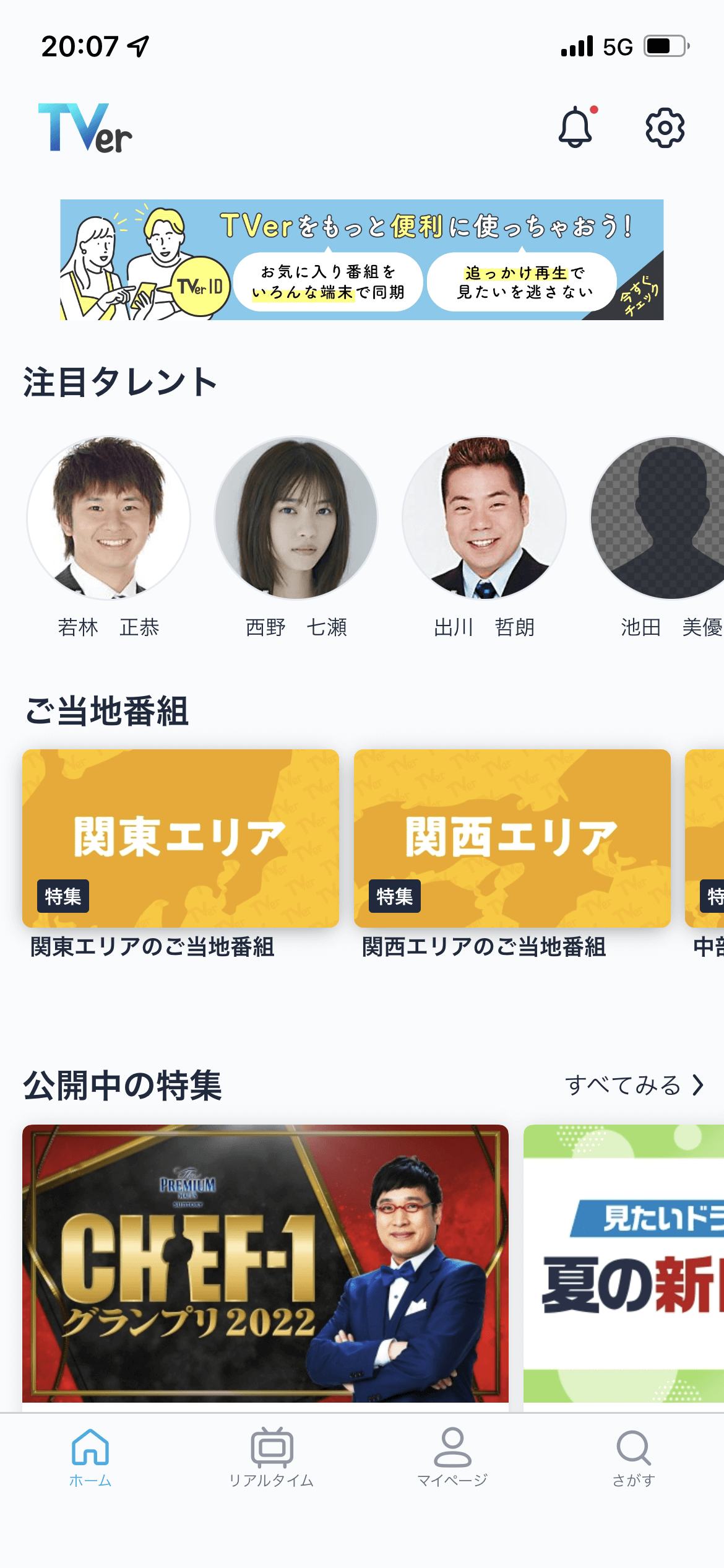 「TVer(ティーバー)」のUIデザイン一覧（2024年11月版） - UI Pocket