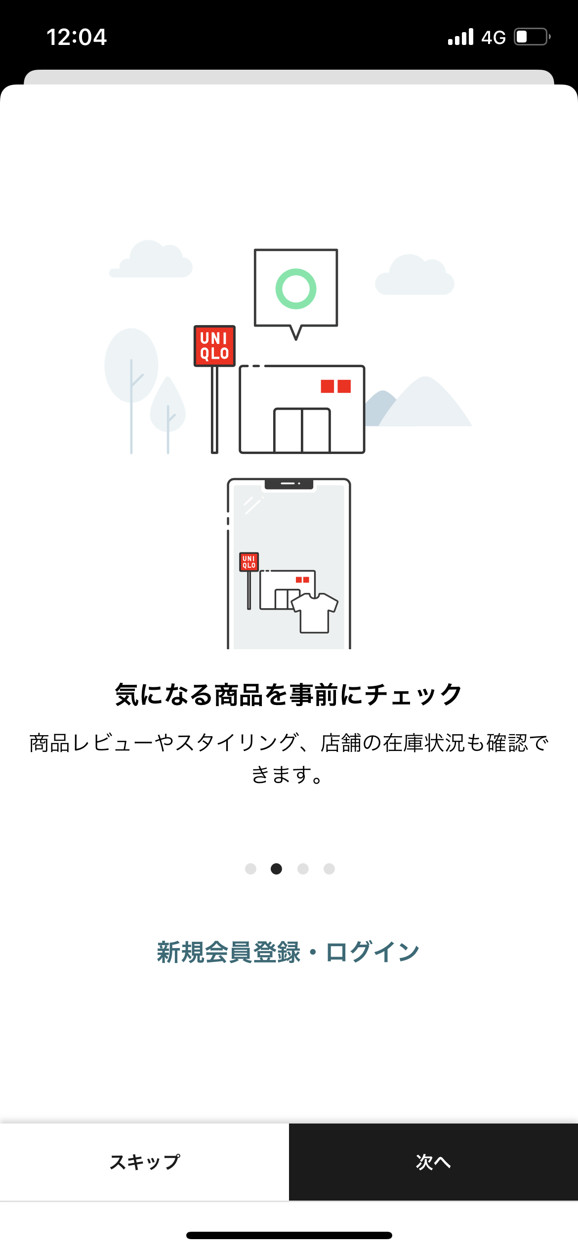 「UNIQLO」のUIデザイン一覧（2023年12月版） - UI Pocket