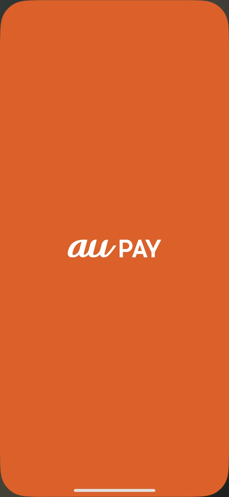 「au PAY」のUIデザイン一覧（2024年5月版） - UI Pocket