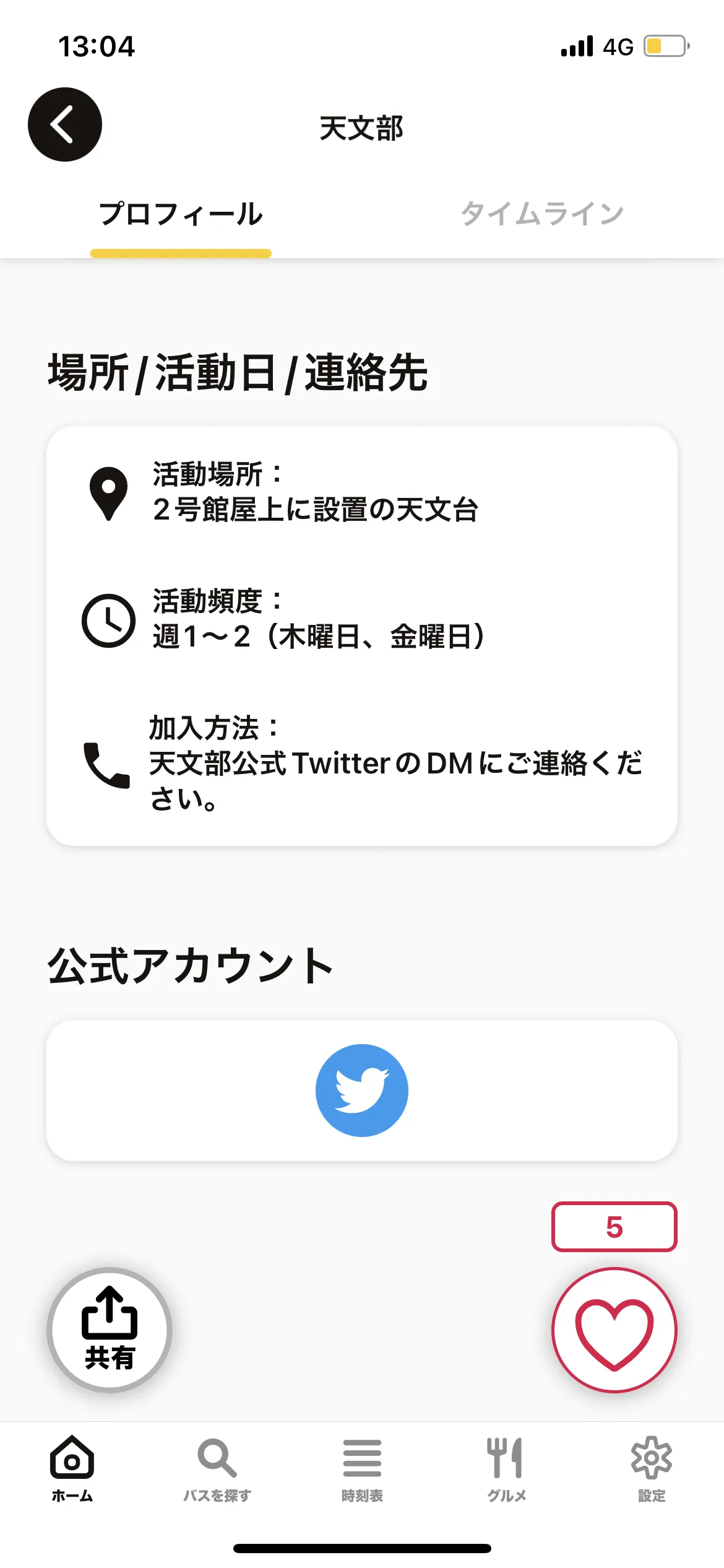 「unibus」のUIデザイン一覧（2023年2月版） - UI Pocket