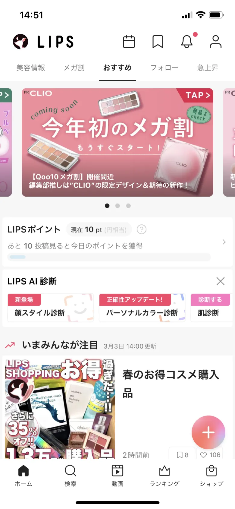 「LIPS」のUIデザイン一覧（2024年3月版） - UI Pocket