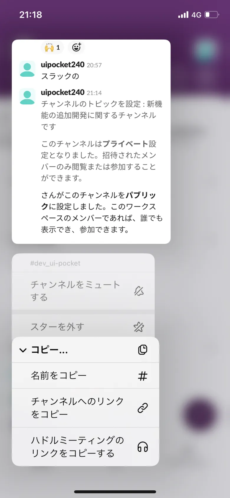 「Slack」のUIデザイン一覧（2024年5月版） - UI Pocket