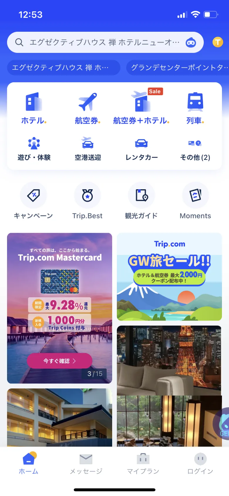 「Trip.com」のUIデザイン一覧（2024年4月版） - UI Pocket