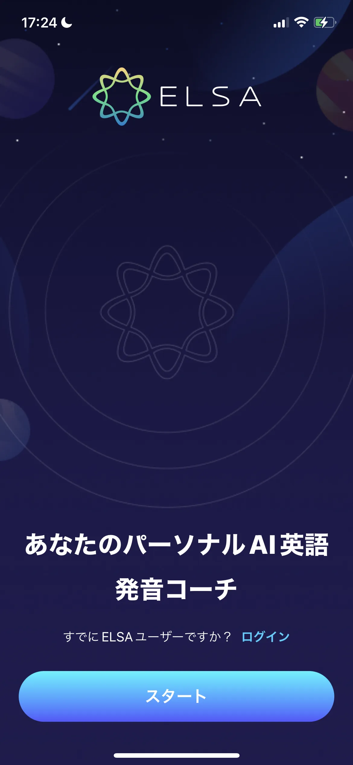 「ELSA」のUIデザイン一覧（2023年7月版） - UI Pocket