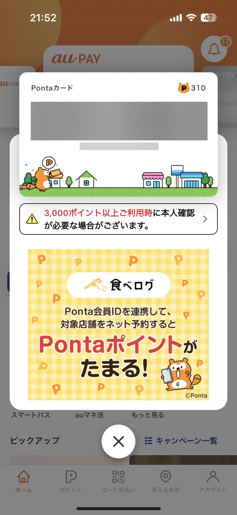 「au PAY」のUIデザイン一覧（2024年5月版） - UI Pocket