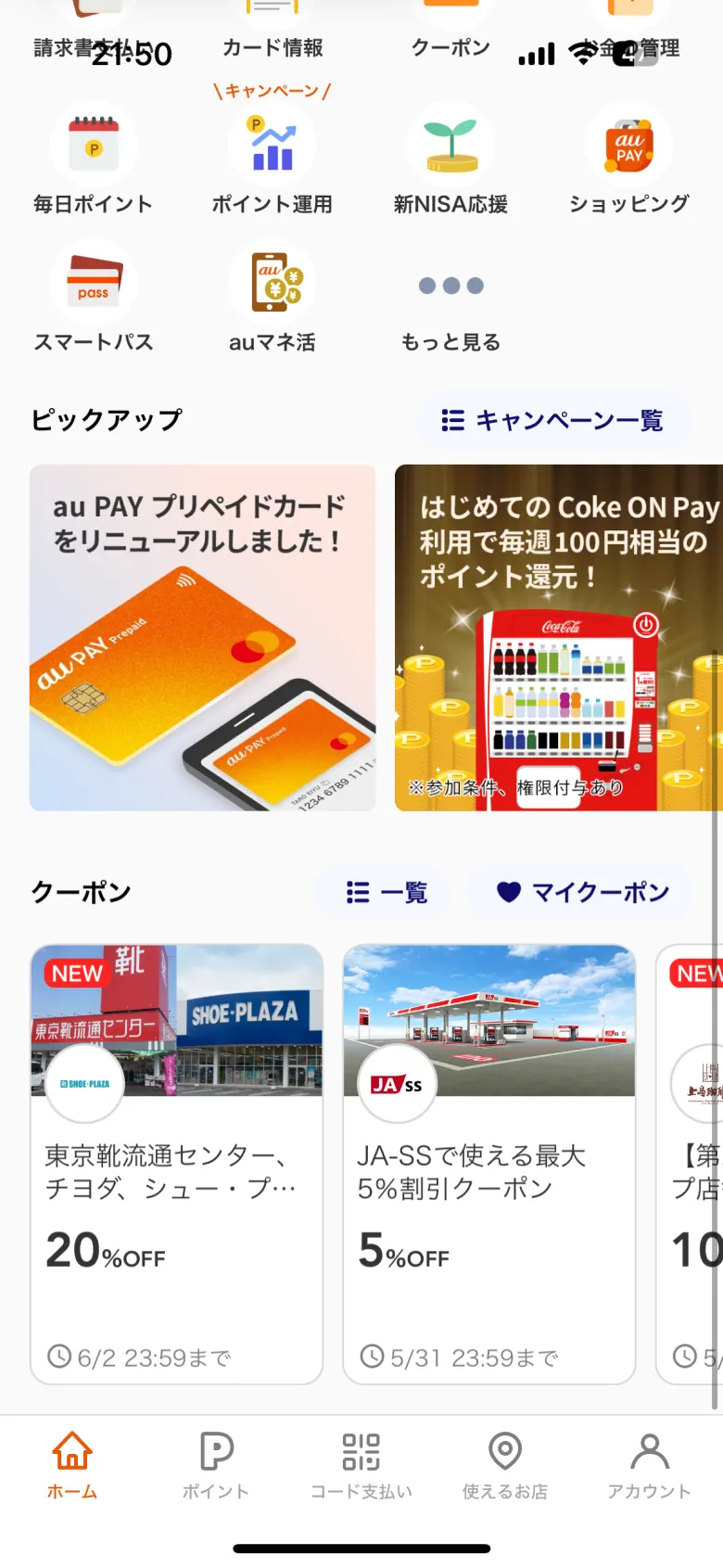 「au PAY」のUIデザイン一覧（2024年5月版） - UI Pocket