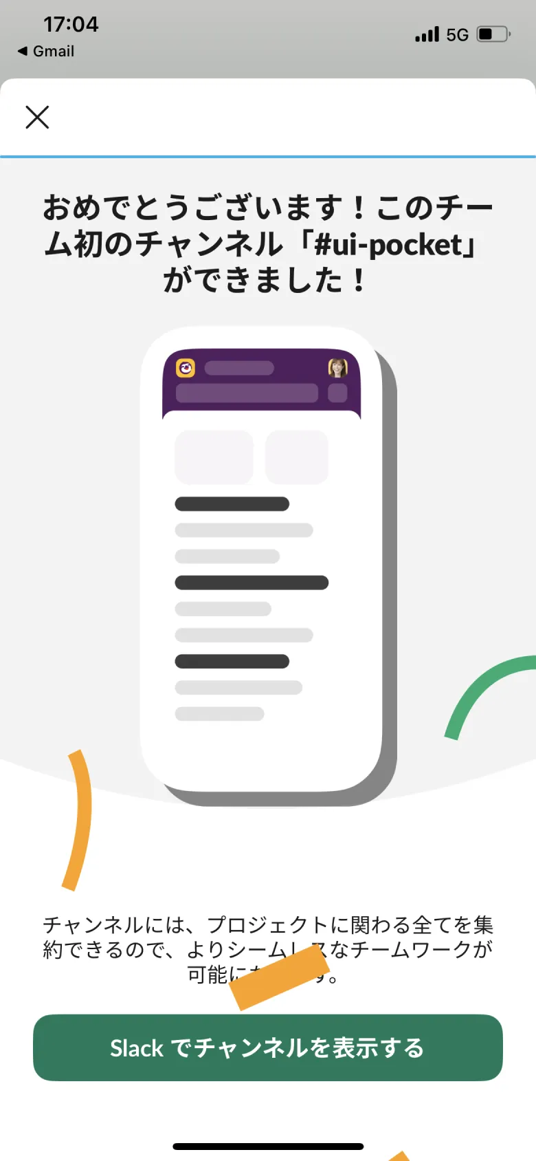 「Slack」のUIデザイン一覧（2024年5月版） - UI Pocket