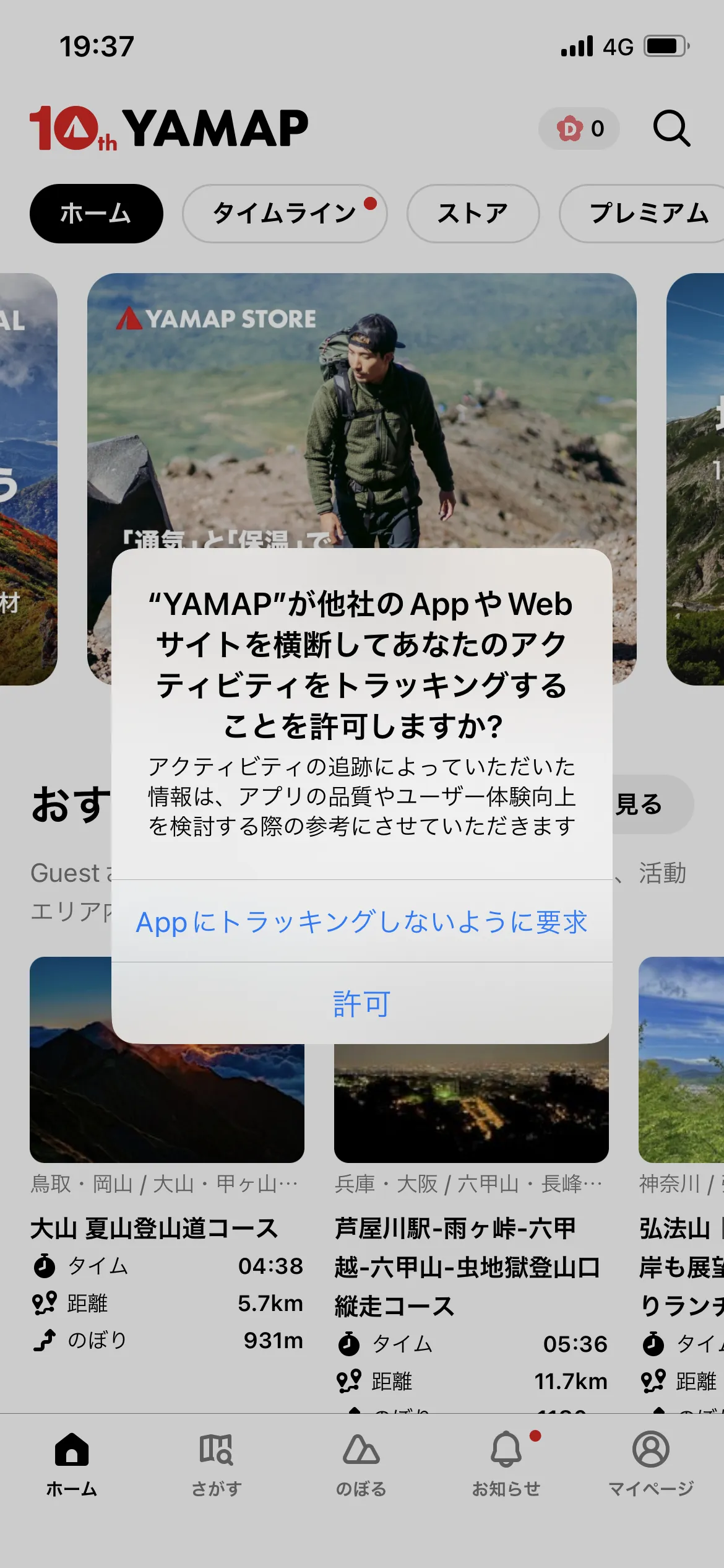 「YAMAP」のUIデザイン一覧（2023年10月版） - UI Pocket