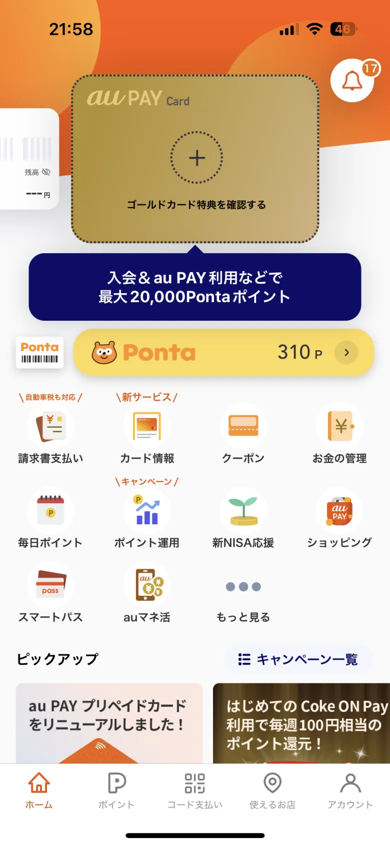 「au PAY」のUIデザイン一覧（2024年5月版） - UI Pocket