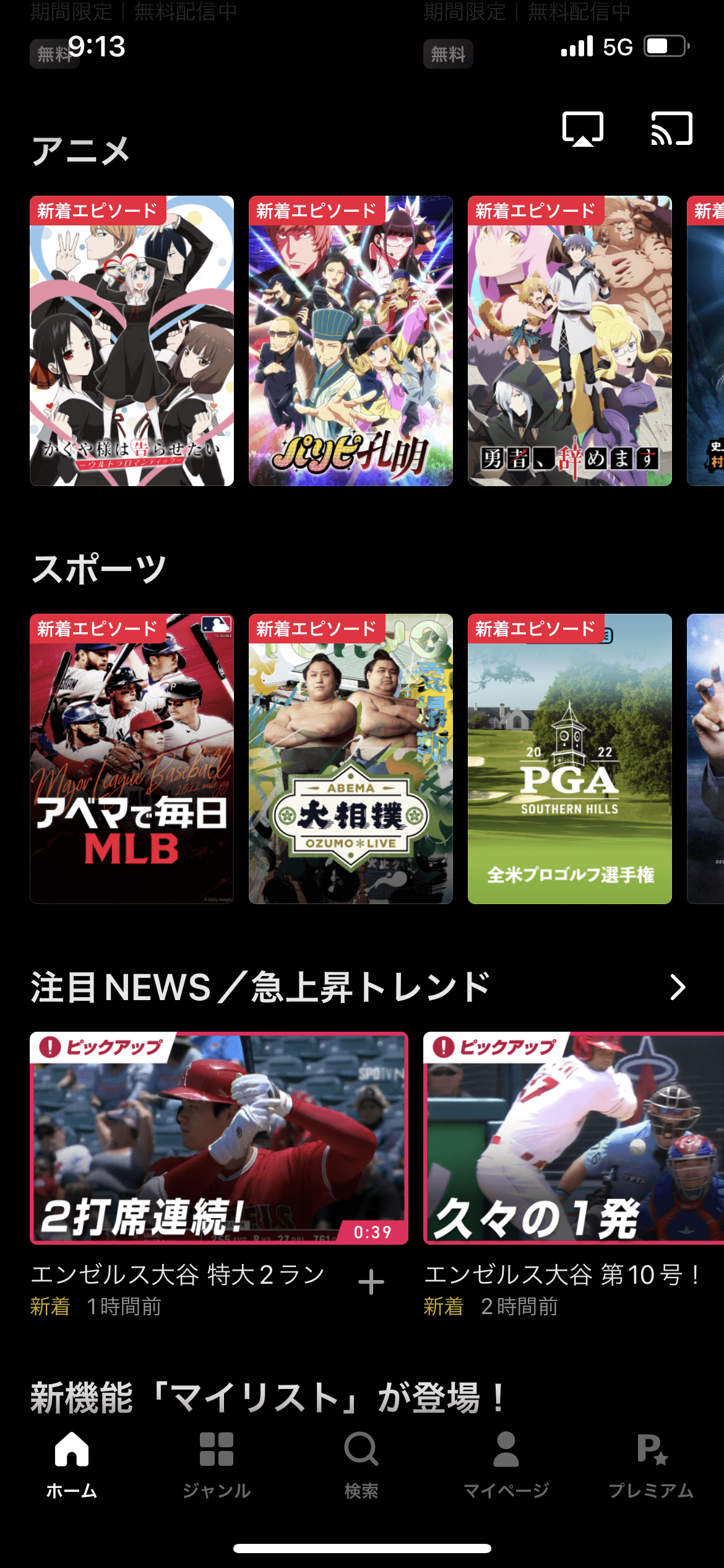 「ABEMA」のUIデザイン一覧（2024年1月版） - UI Pocket