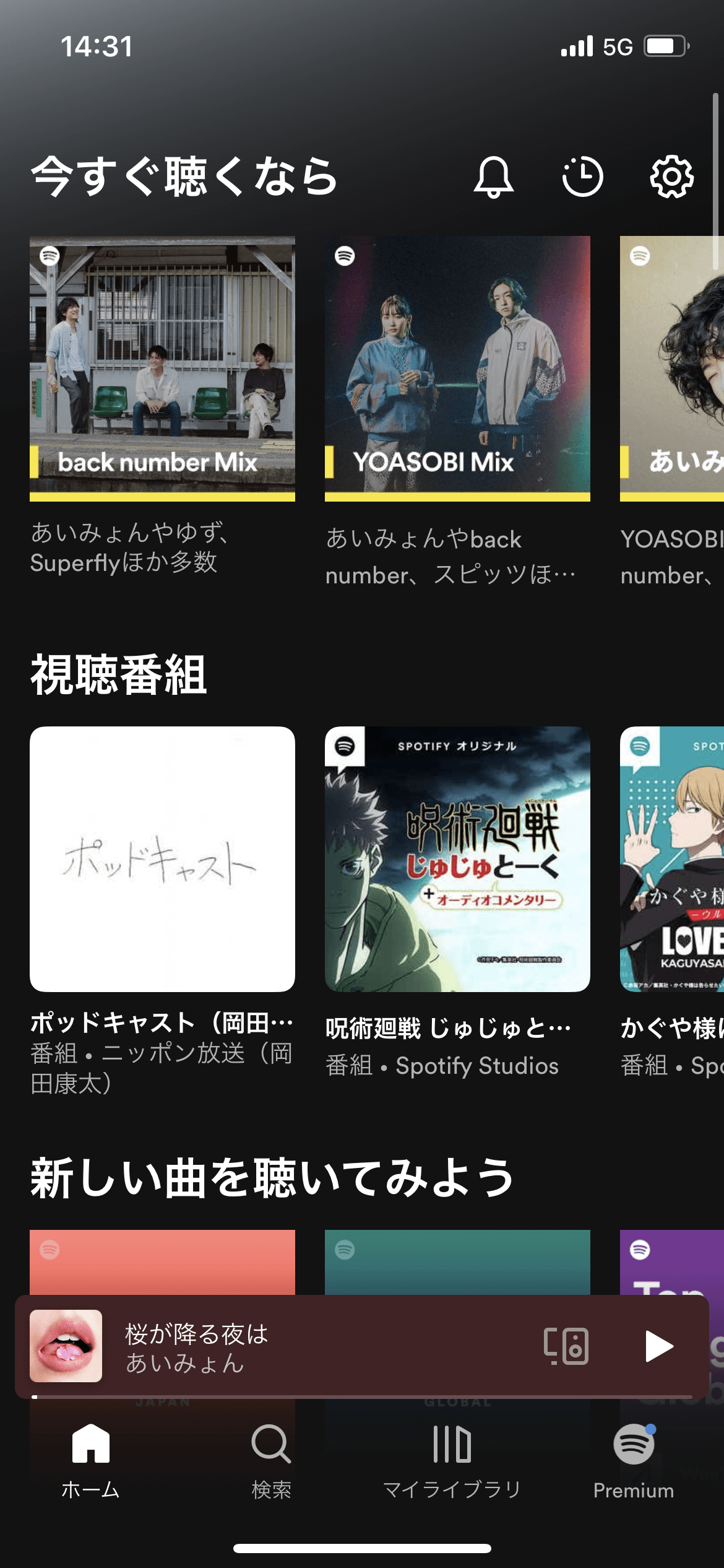 「Spotify」のUIデザイン一覧（2025年1月版） - UI Pocket