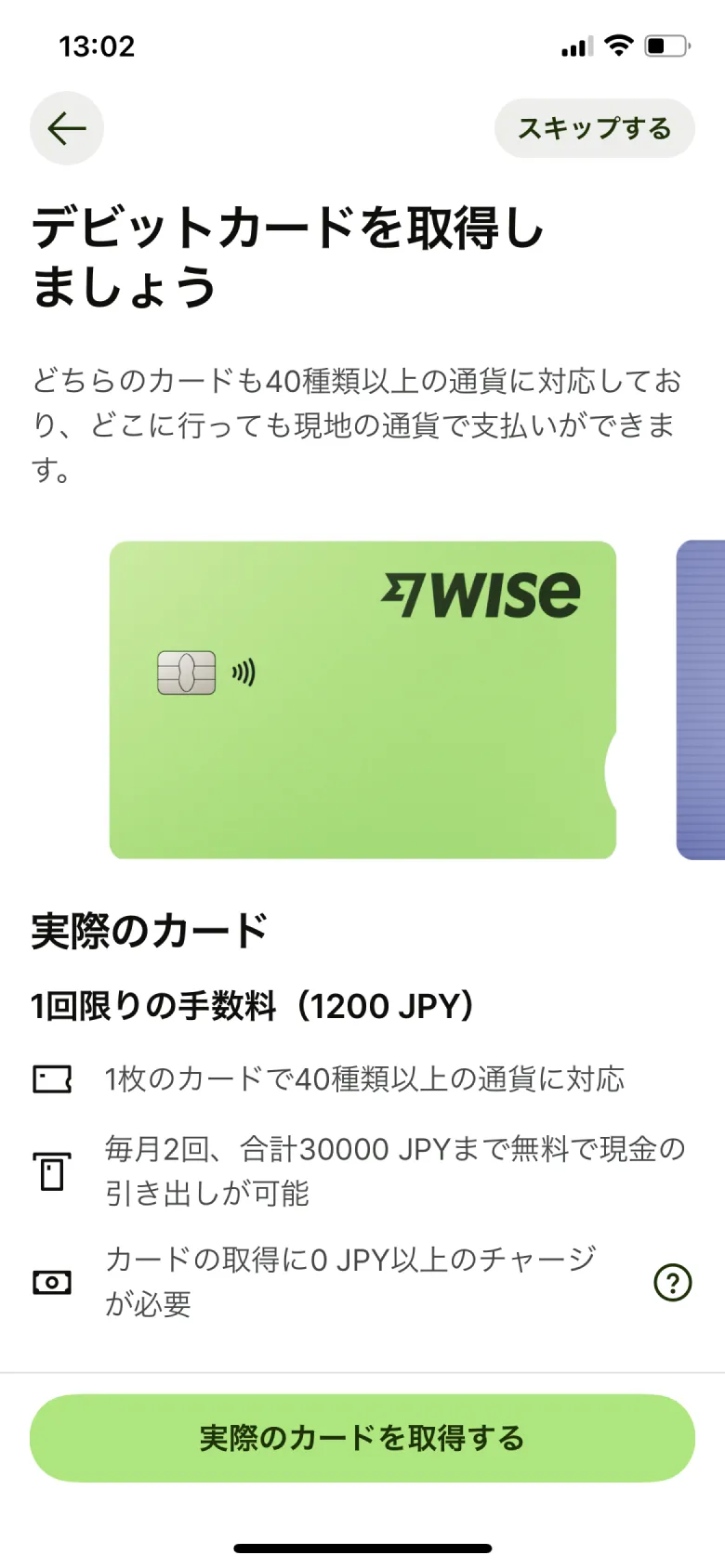 「Wise」のUIデザイン一覧（2024年3月版） - UI Pocket
