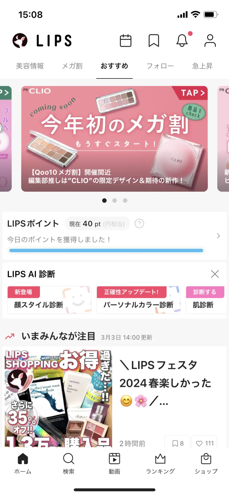 「LIPS」のUIデザイン一覧（2024年3月版） - UI Pocket