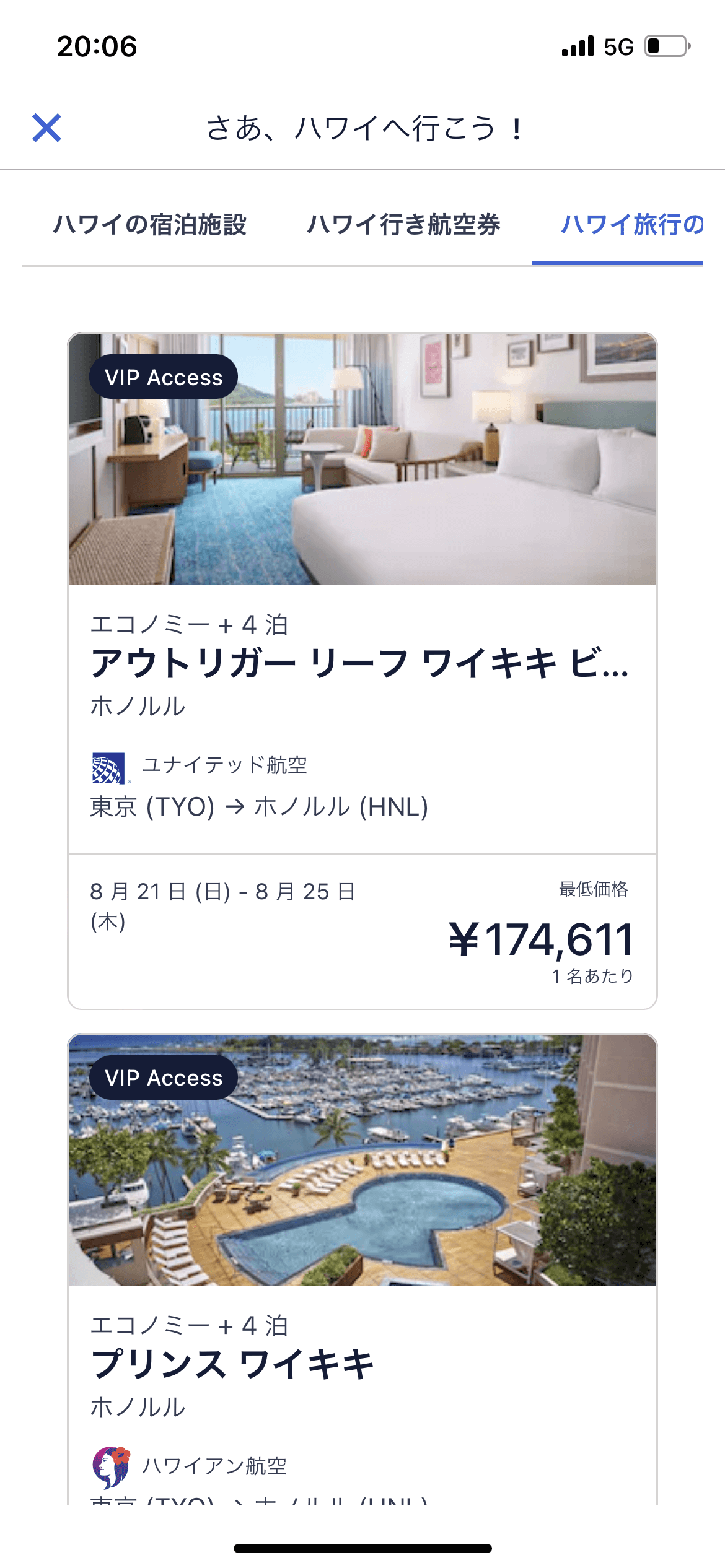 「Expedia」のUIデザイン一覧（2022年5月版） - UI Pocket
