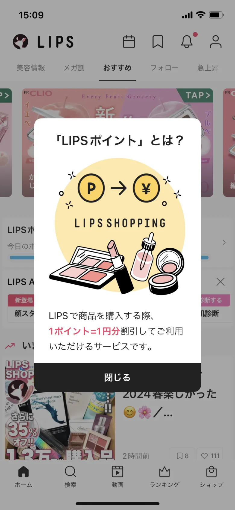 「LIPS」のUIデザイン一覧（2024年3月版） - UI Pocket