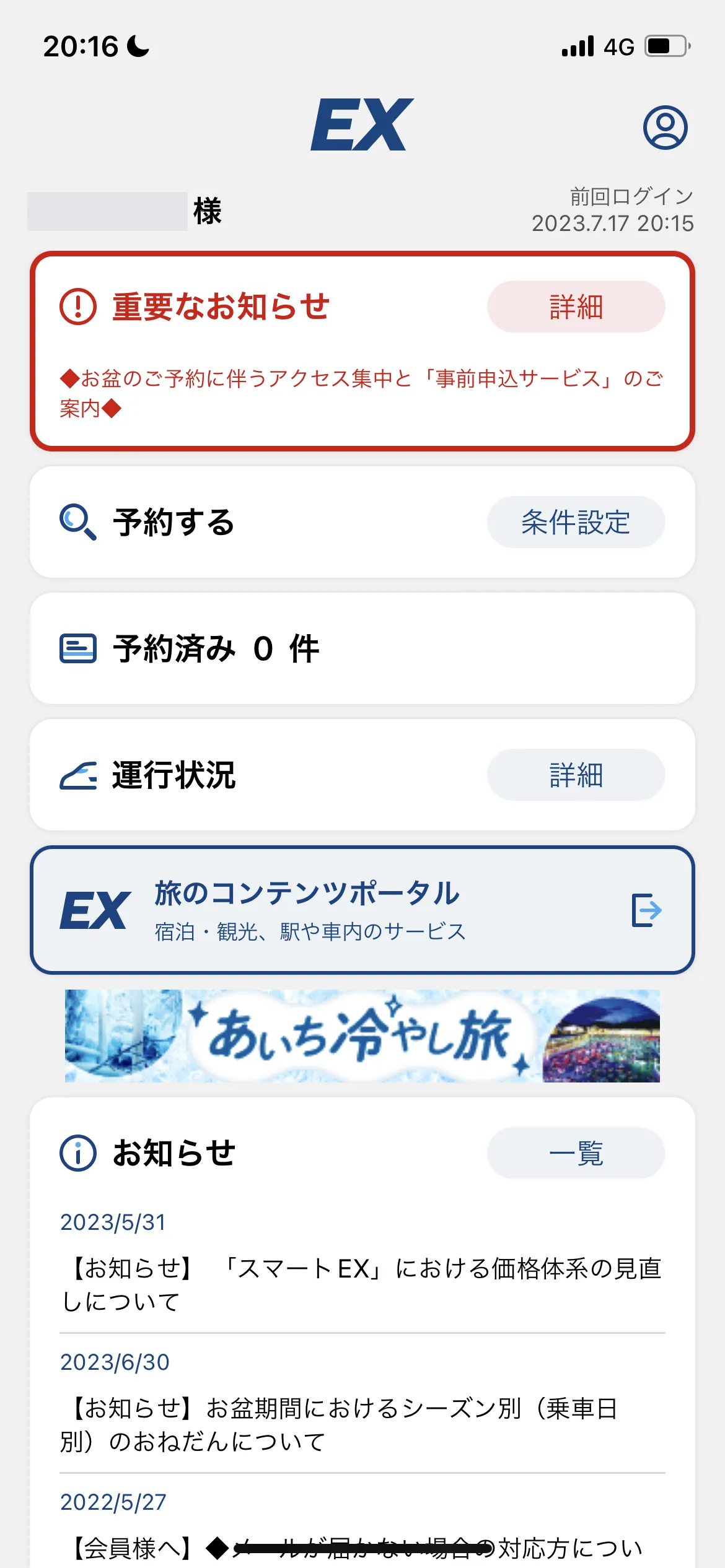 「EXアプリ」のUIデザイン一覧（2023年7月版） - UI Pocket