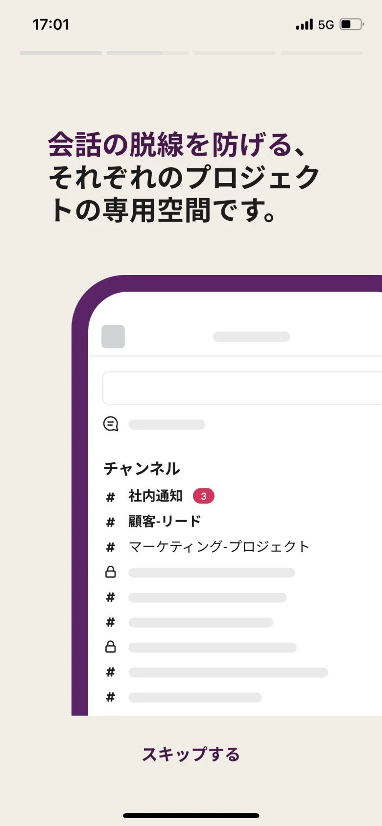 「Slack」のUIデザイン一覧（2024年5月版） - UI Pocket