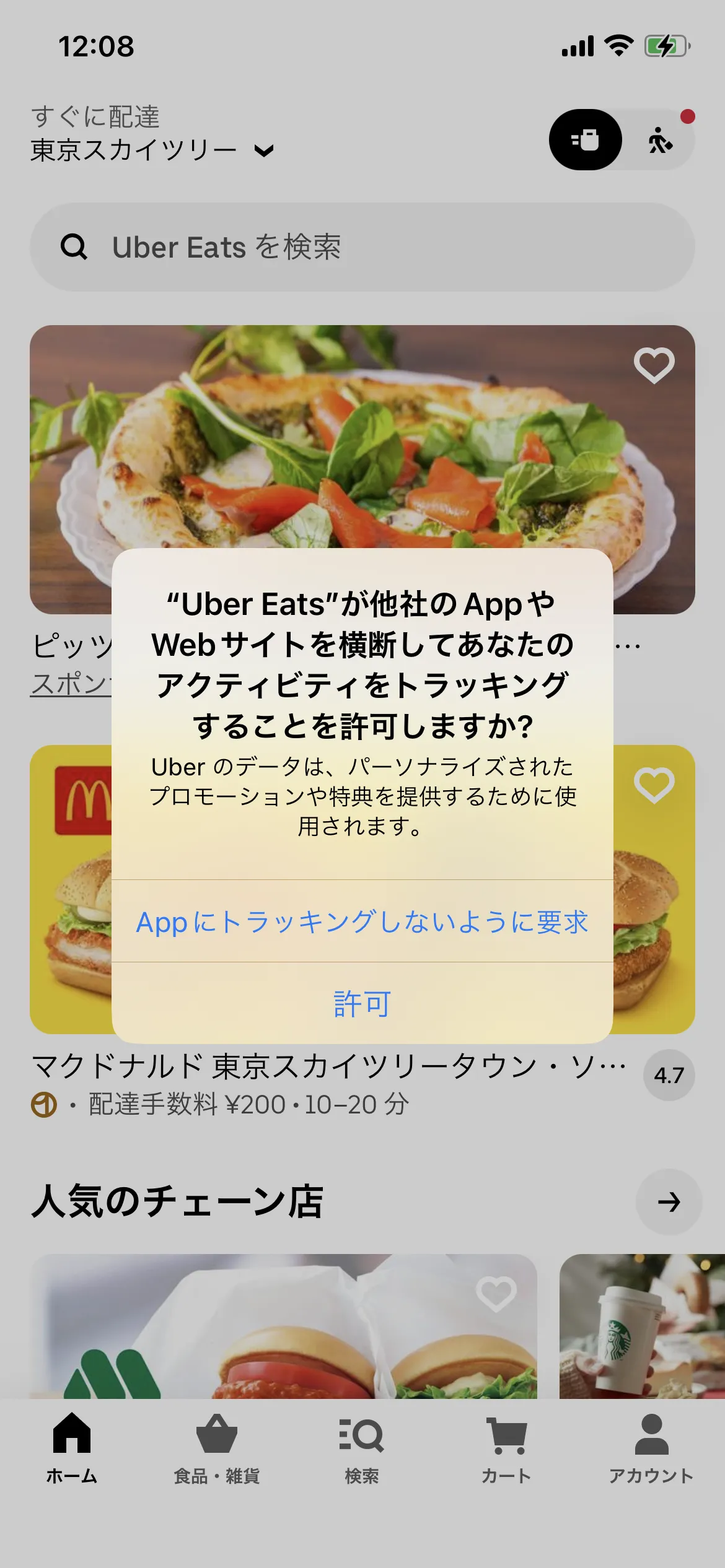 「Uber Eats」のUIデザイン一覧（2023年11月版） - UI Pocket