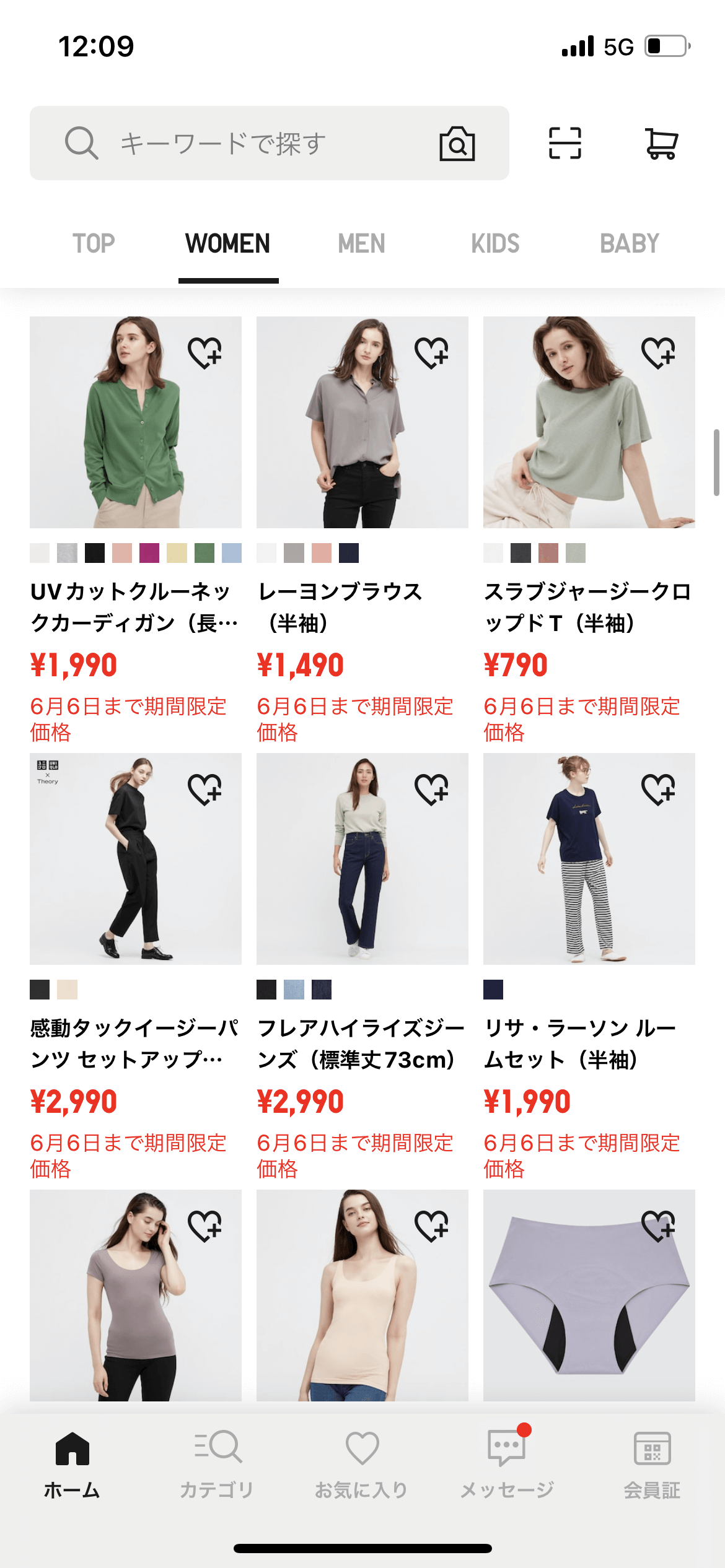 「UNIQLO」のUIデザイン一覧（2023年12月版） - UI Pocket