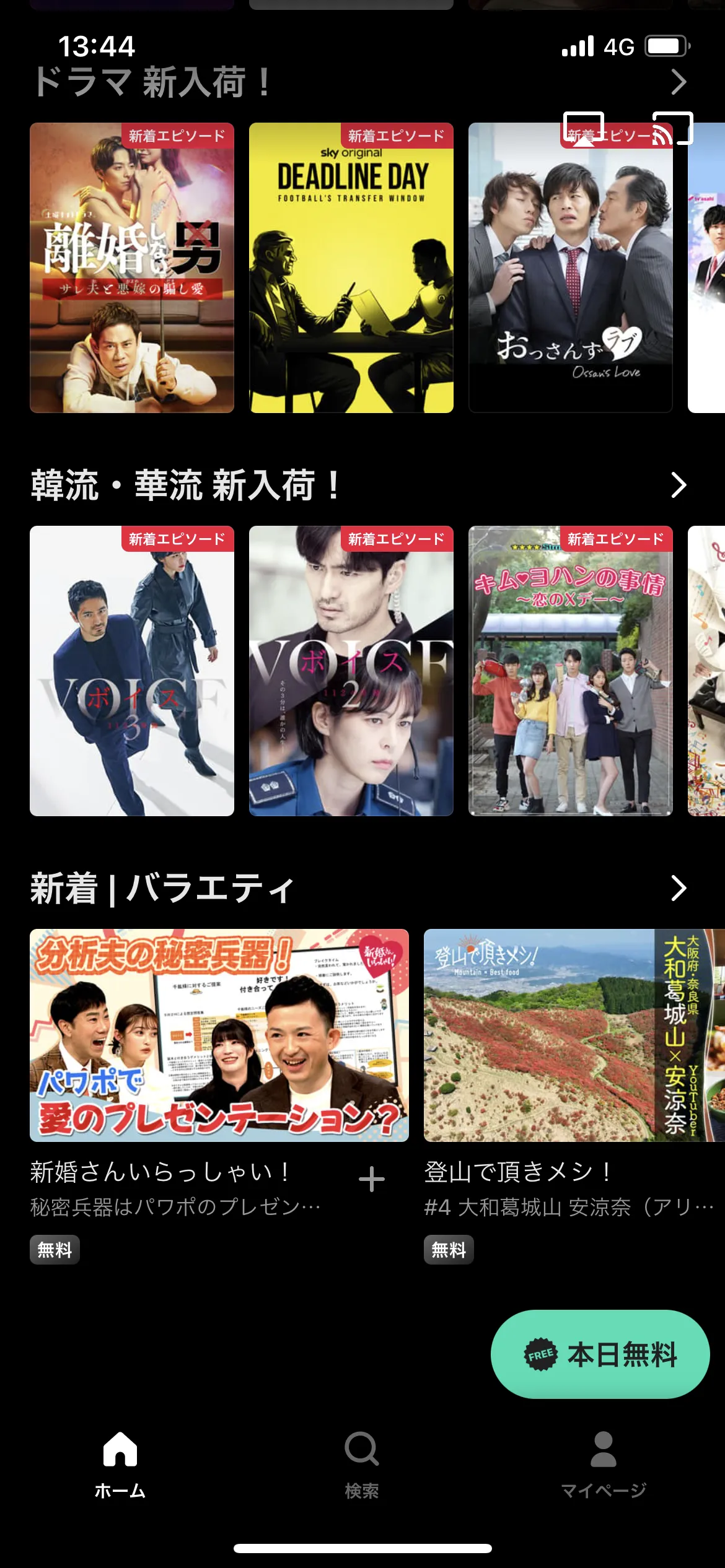 「ABEMA」のUIデザイン一覧（2024年1月版） - UI Pocket