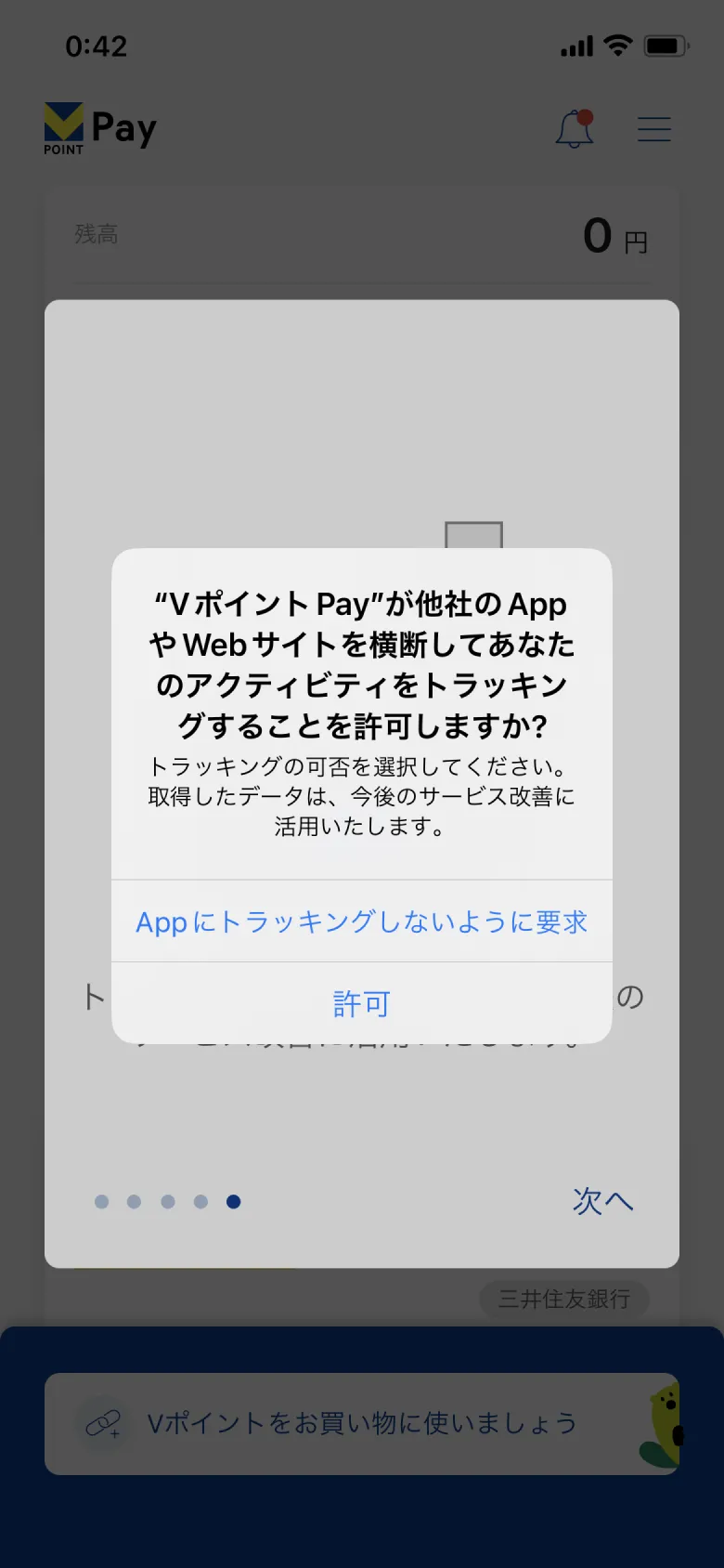 「VポイントPay」のUIデザイン一覧（2024年5月版） - UI Pocket