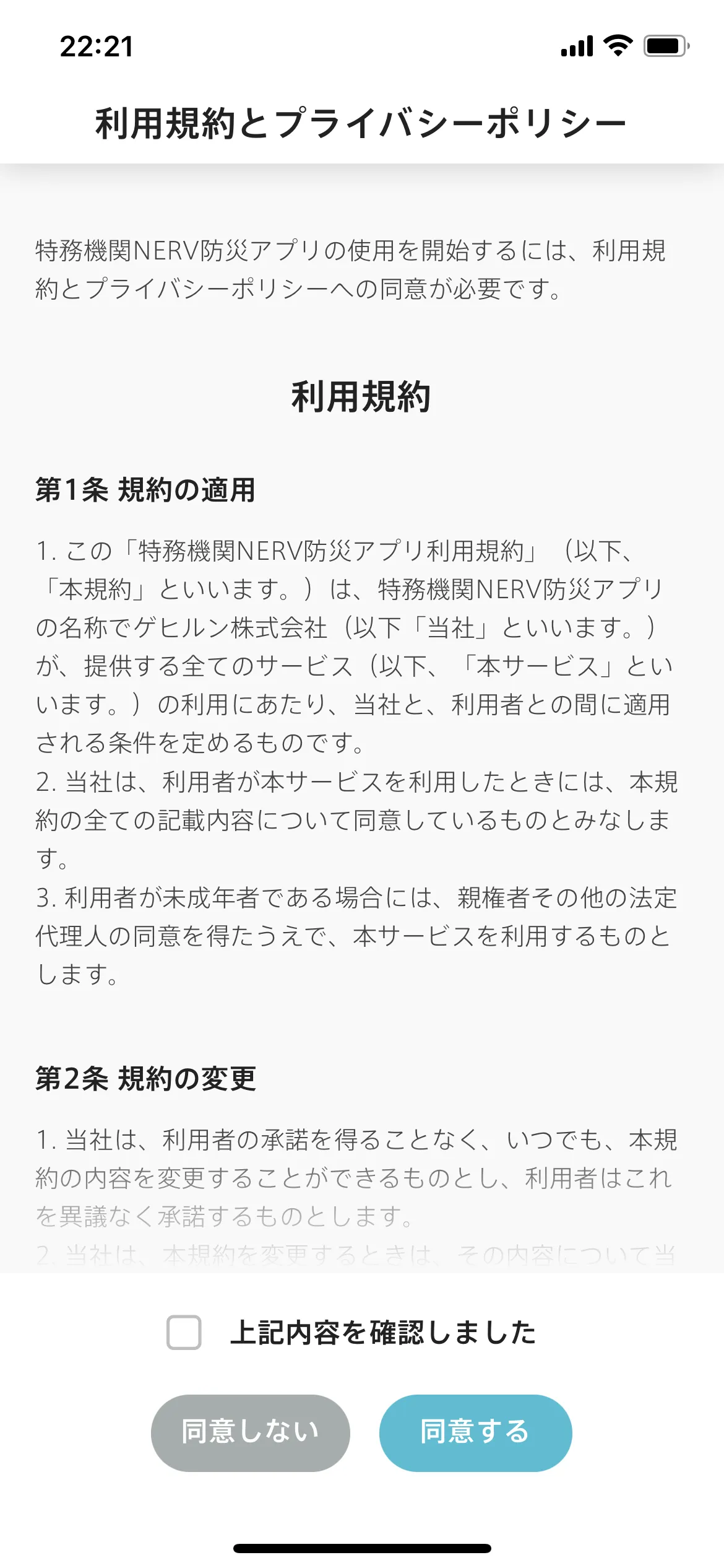 「特務機関NERV防災」のUIデザイン一覧（2022年9月版） - UI Pocket