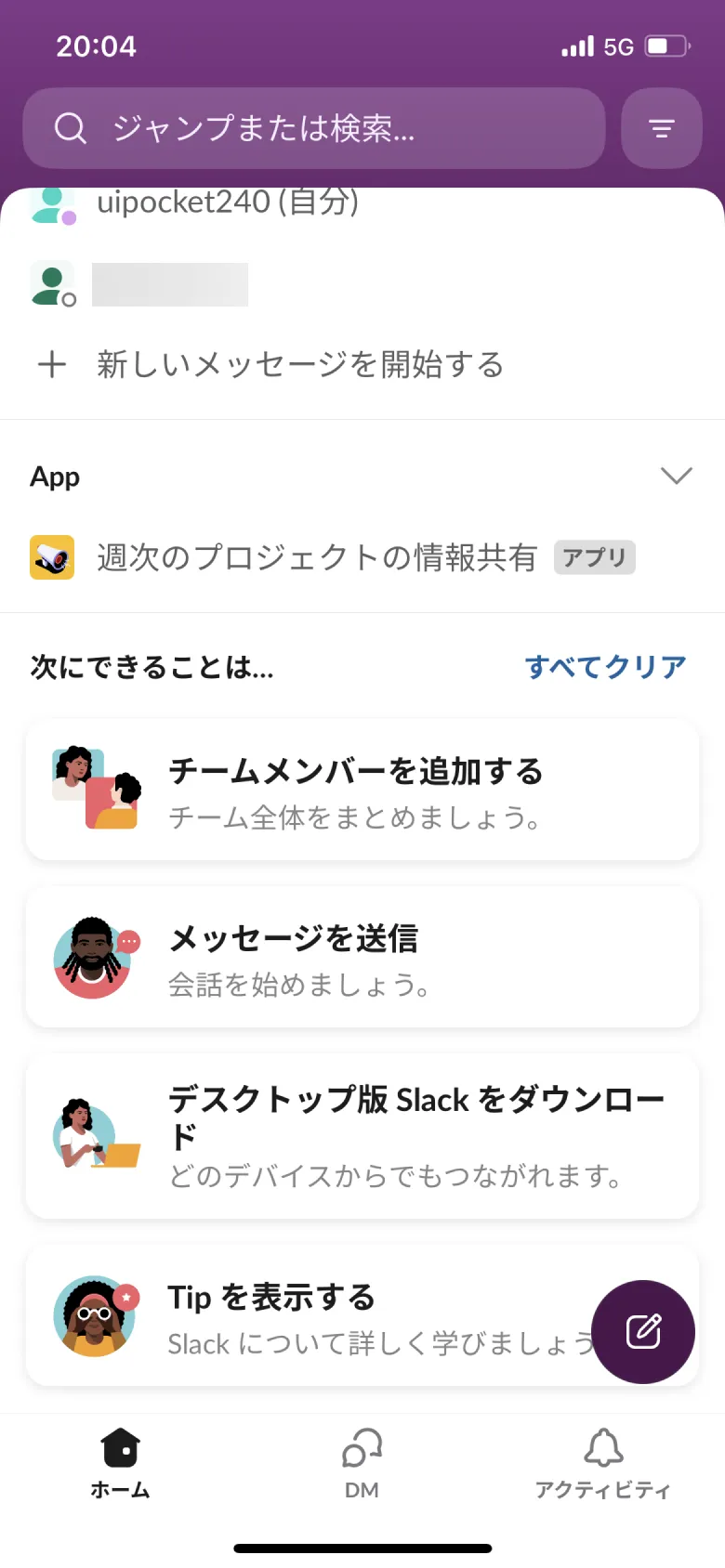 「Slack」のUIデザイン一覧（2024年5月版） - UI Pocket