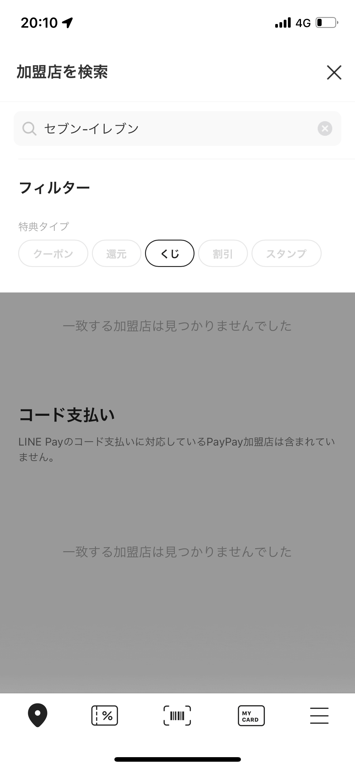 「LINE Pay」のUIデザイン一覧（2022年5月版） - UI Pocket