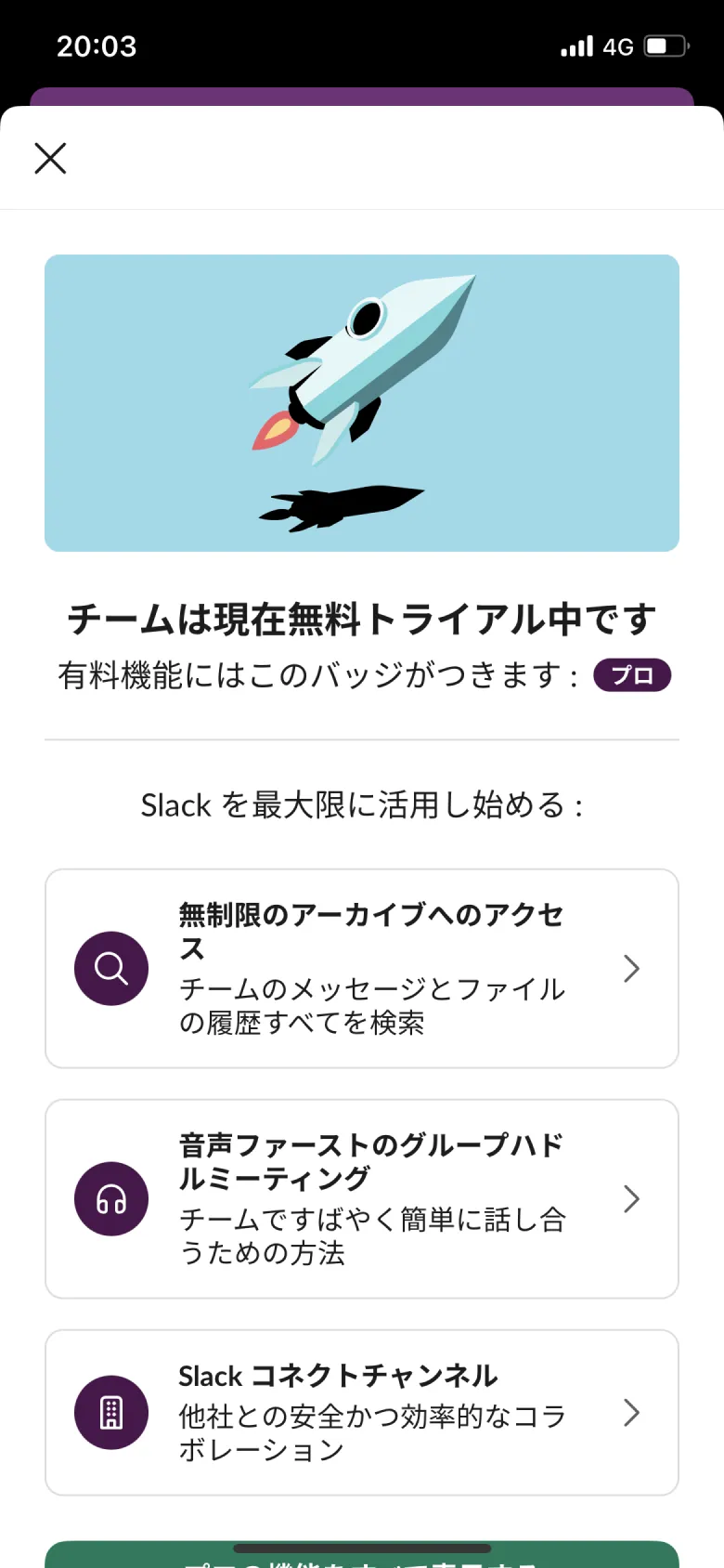 「Slack」のUIデザイン一覧（2024年5月版） - UI Pocket