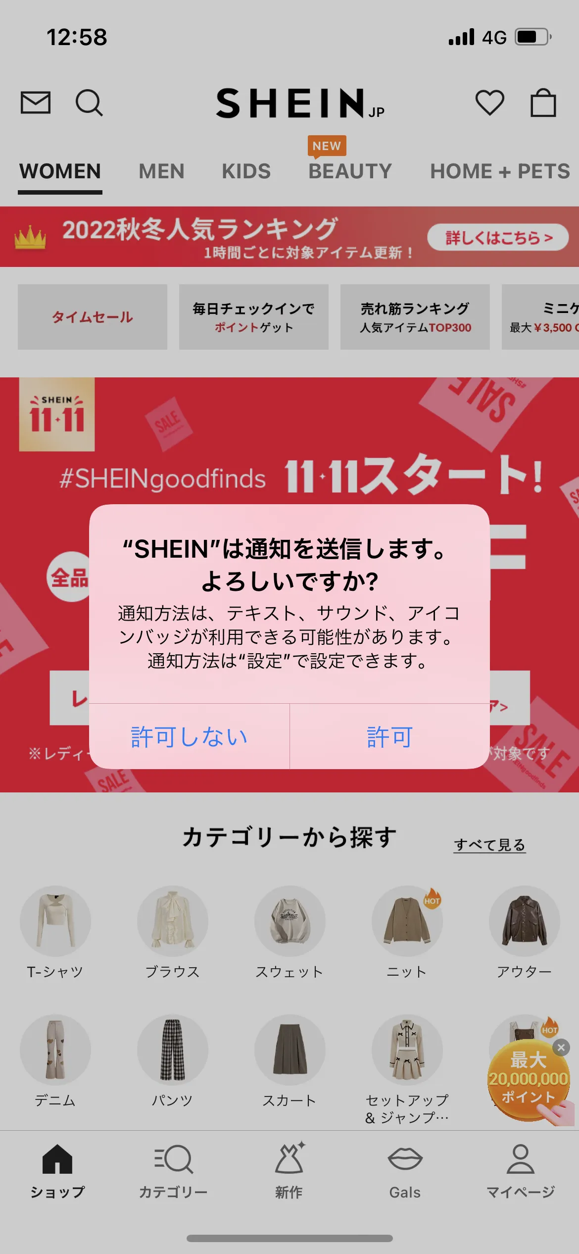 「SHEIN」のUIデザイン一覧（2024年5月版） - UI Pocket
