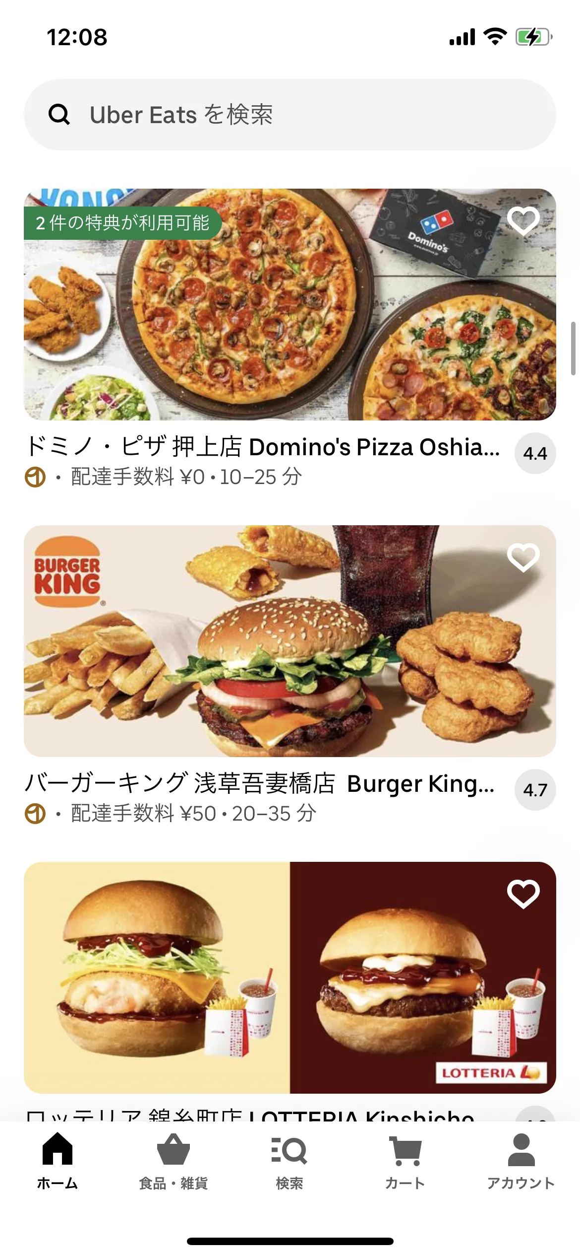 「Uber Eats」のUIデザイン一覧（2023年11月版） - UI Pocket
