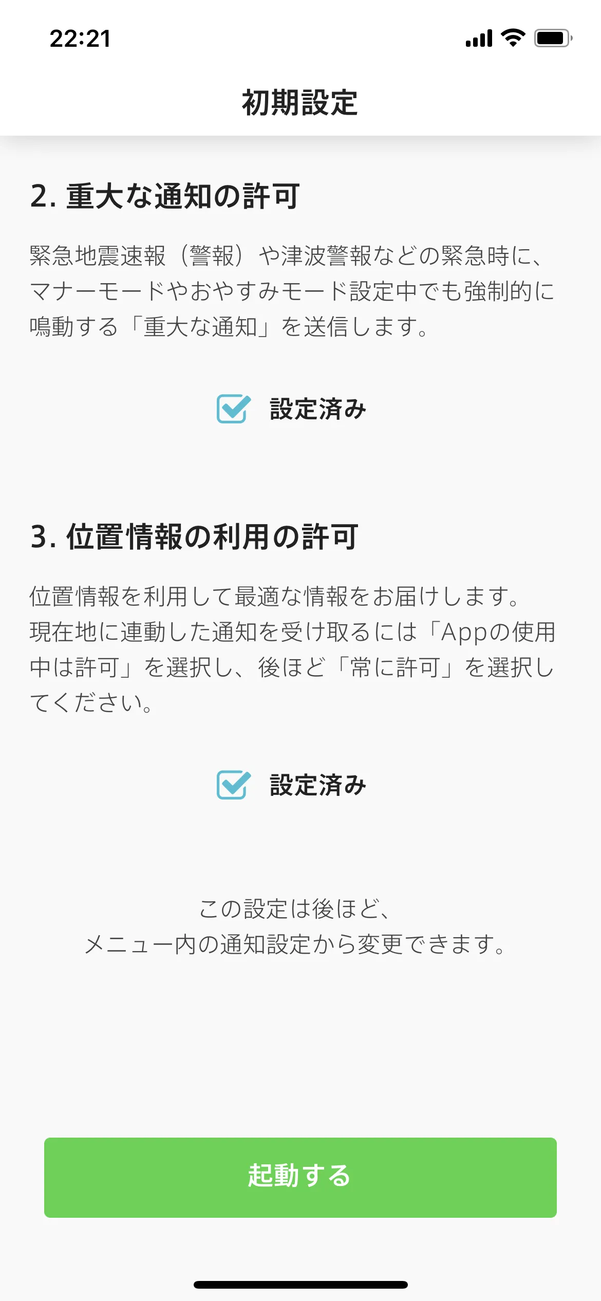「特務機関NERV防災」のUIデザイン一覧（2022年9月版） - UI Pocket