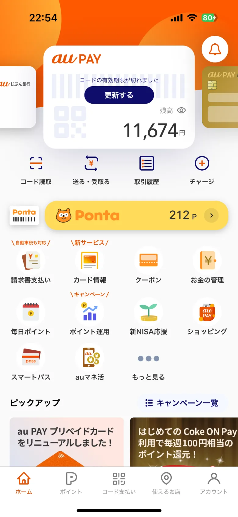 「au PAY」のUIデザイン一覧（2024年5月版） - UI Pocket