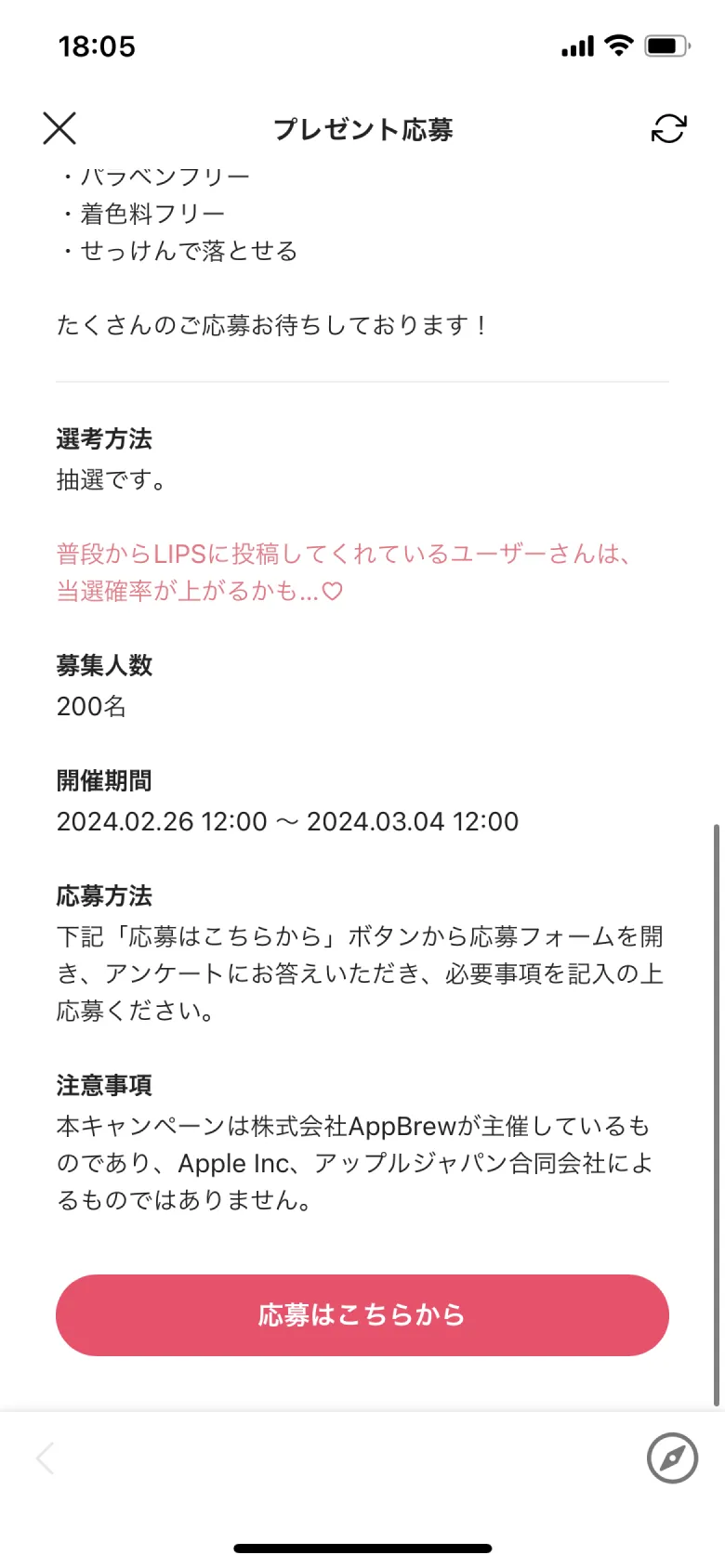 「LIPS」のUIデザイン一覧（2024年3月版） - UI Pocket