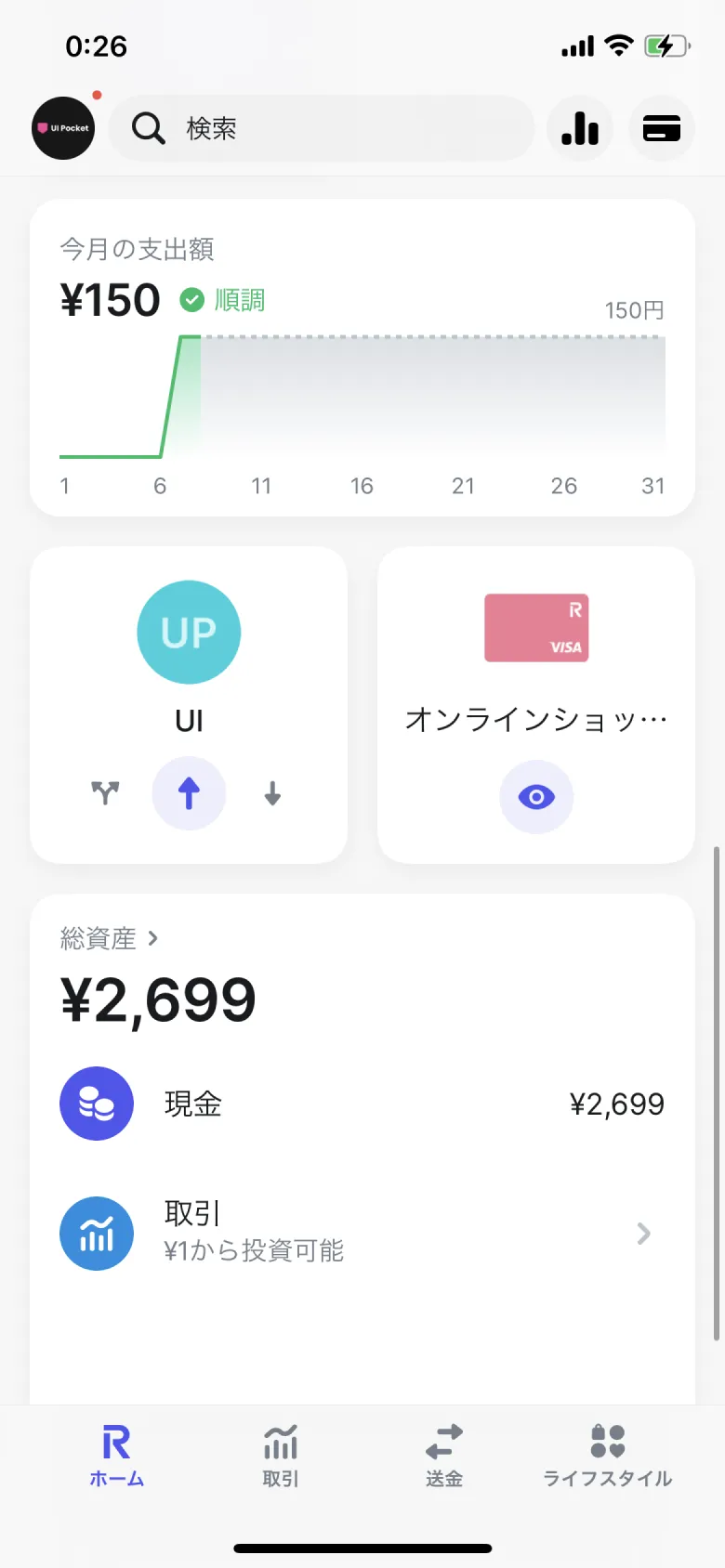 「Revolut」のUIデザイン一覧（2024年3月版） - UI Pocket