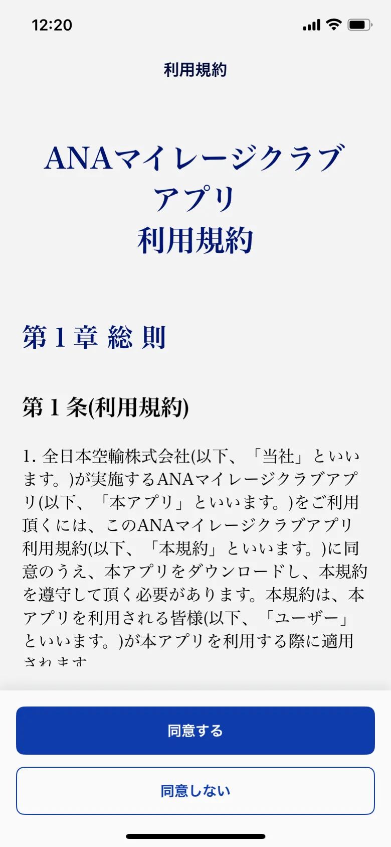 「ANAマイレージクラブ」のUIデザイン一覧（2024年12月版） - UI Pocket