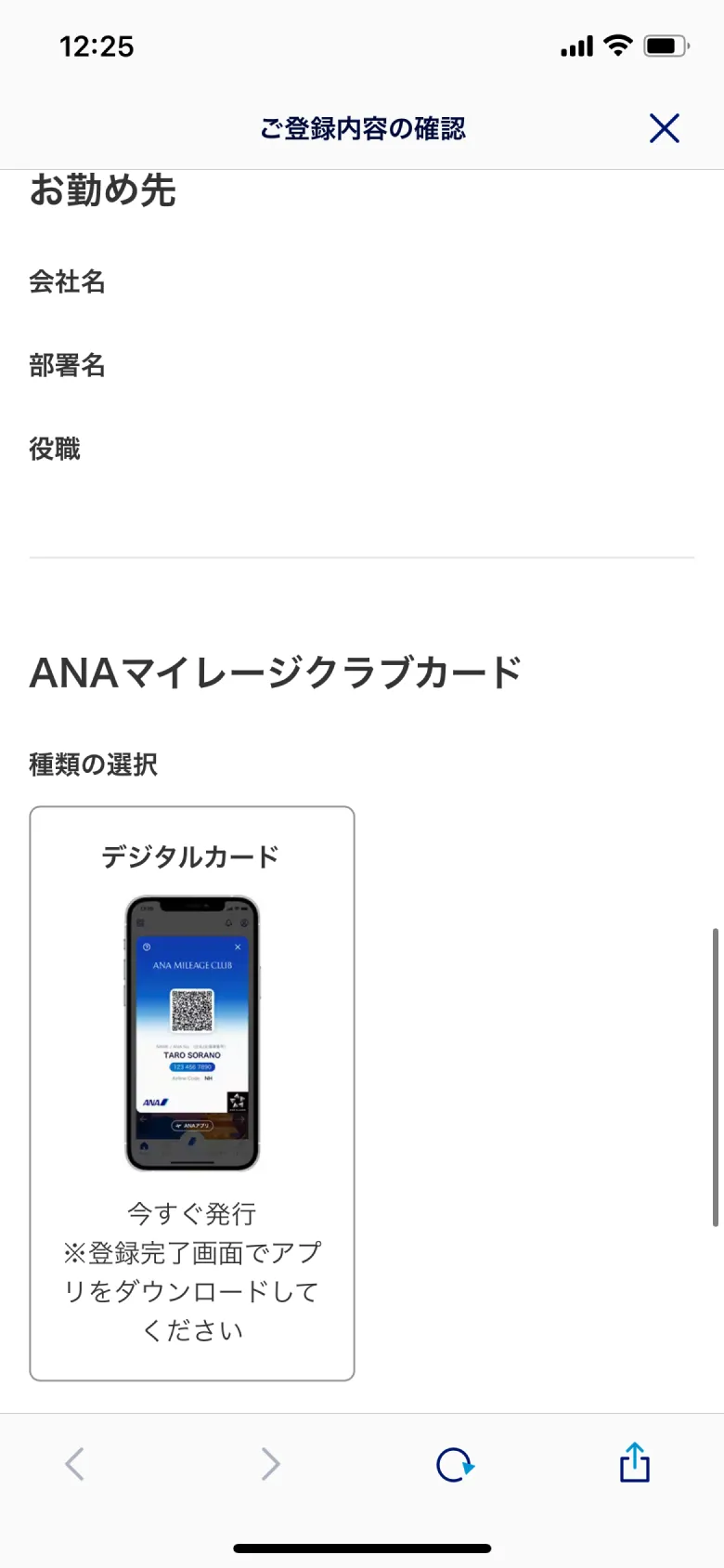 「ANAマイレージクラブ」のUIデザイン一覧（2024年12月版） - UI Pocket