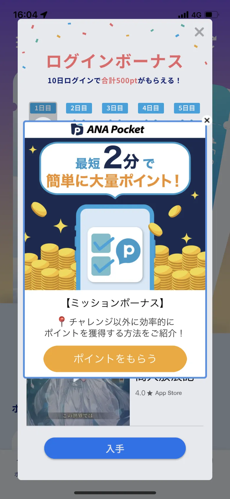 「ANA Pocket」のUIデザイン一覧（2024年7月版） - UI Pocket