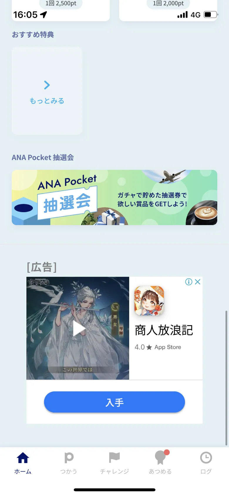 「ANA Pocket」のUIデザイン一覧（2024年7月版） - UI Pocket