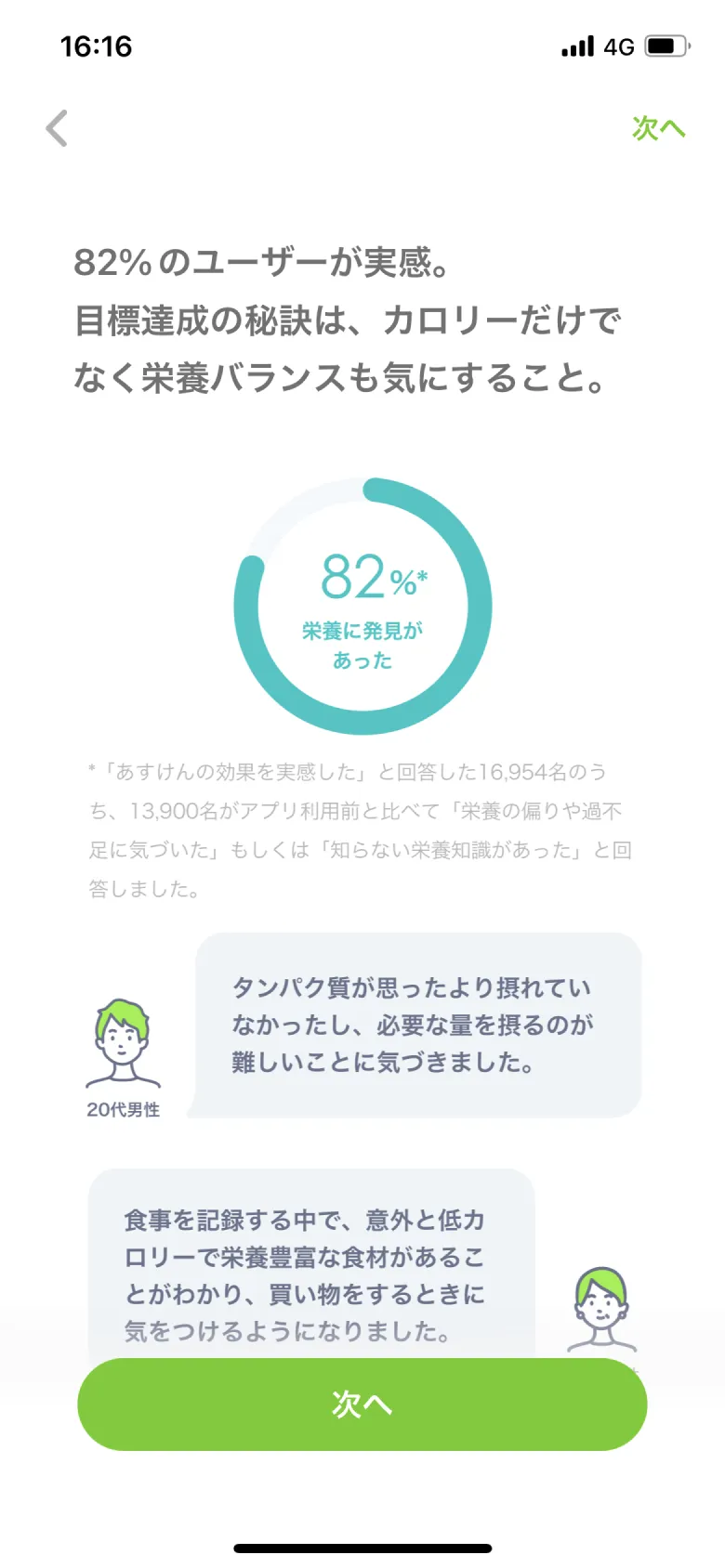 「あすけん」のUIデザイン一覧（2024年6月版） - UI Pocket