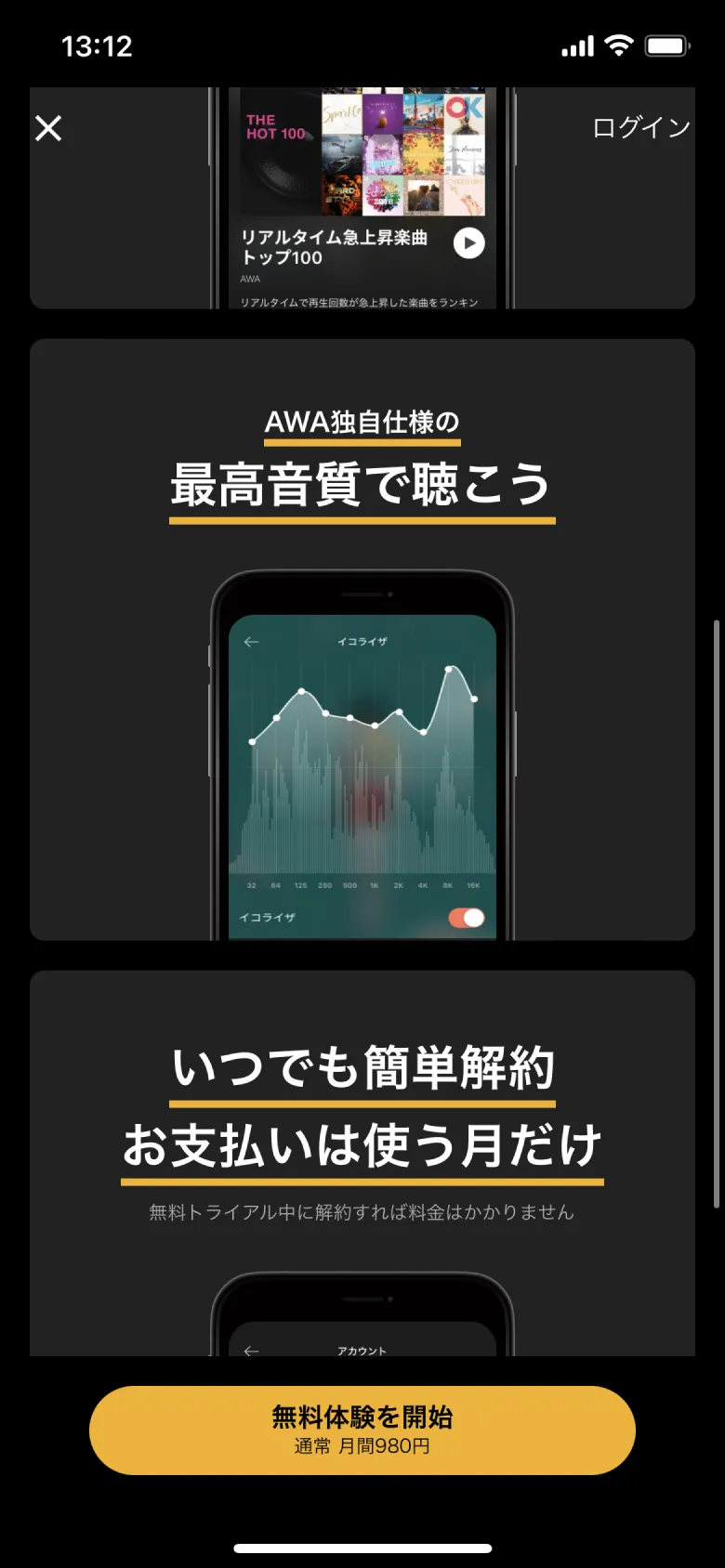 「AWA」のUIデザイン一覧（2024年7月版） - UI Pocket