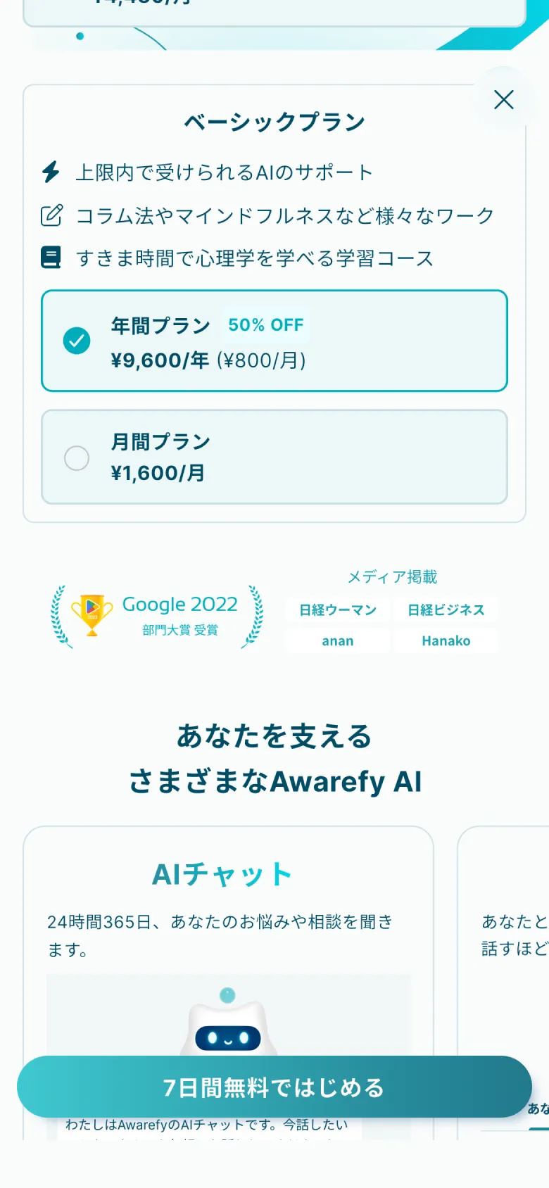 「Awarefy」のUIデザイン一覧（2024年12月版） - UI Pocket