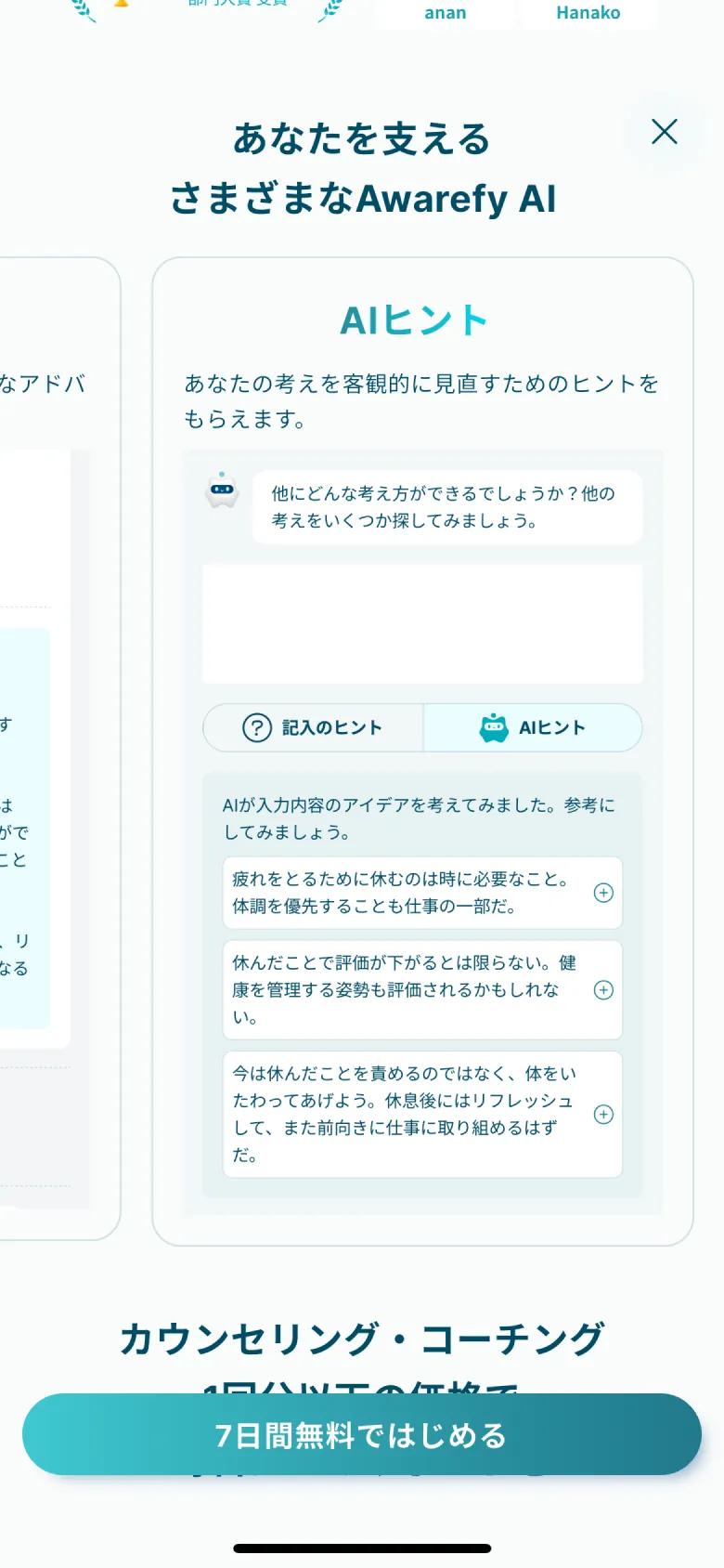 「Awarefy」のUIデザイン一覧（2024年12月版） - UI Pocket