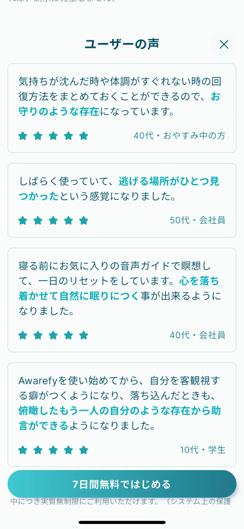 「Awarefy」のUIデザイン一覧（2024年12月版） - UI Pocket