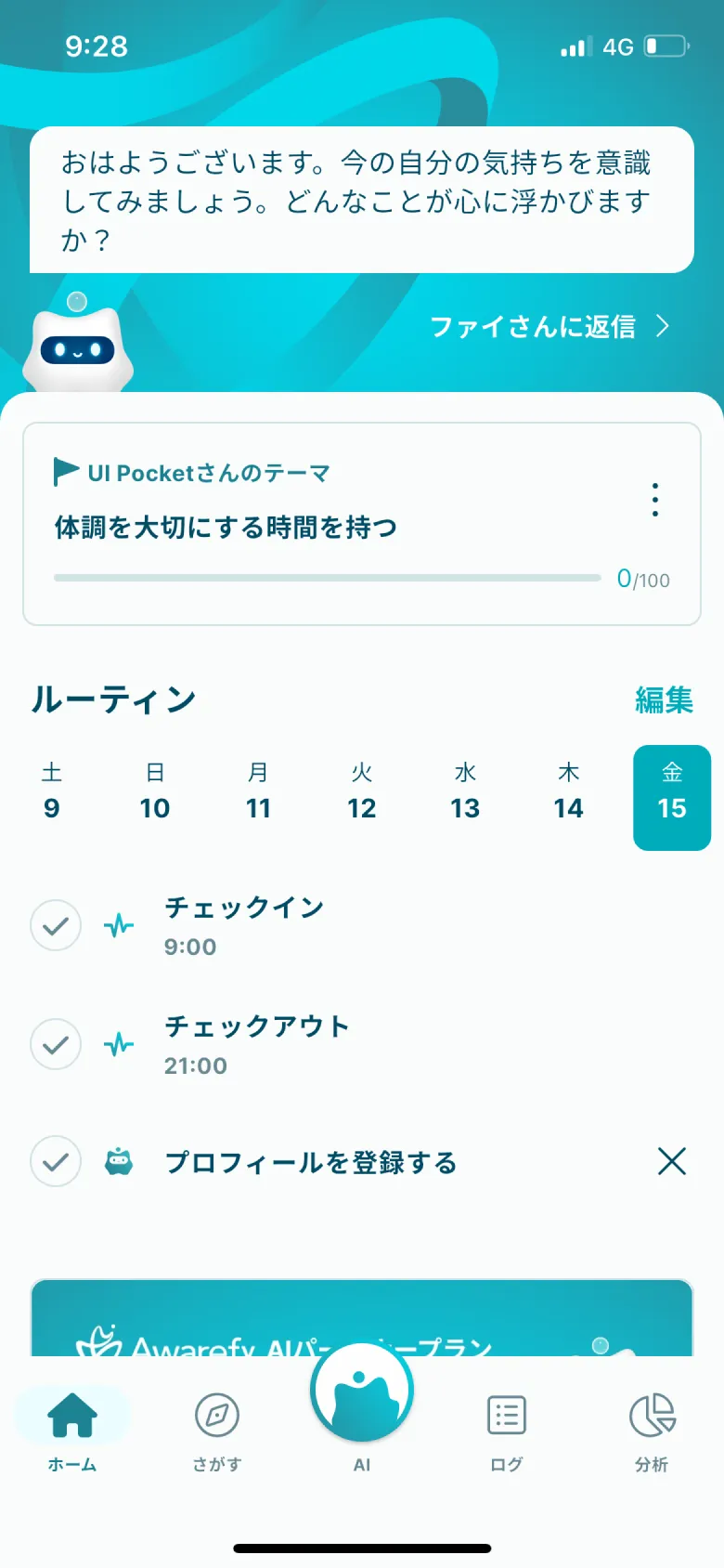 「Awarefy」のUIデザイン一覧（2024年12月版） - UI Pocket
