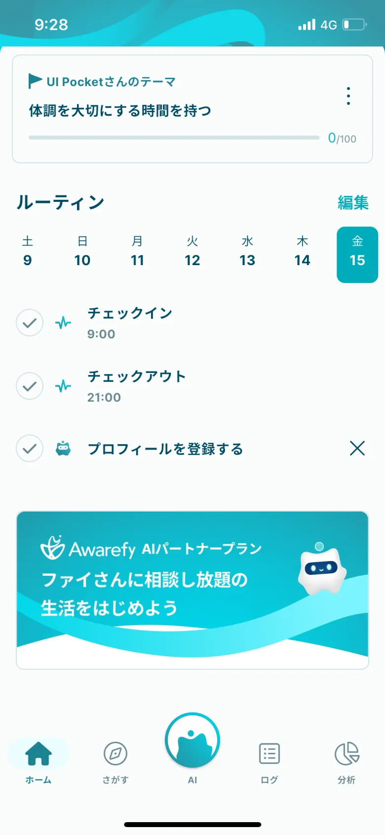 「Awarefy」のUIデザイン一覧（2024年12月版） - UI Pocket