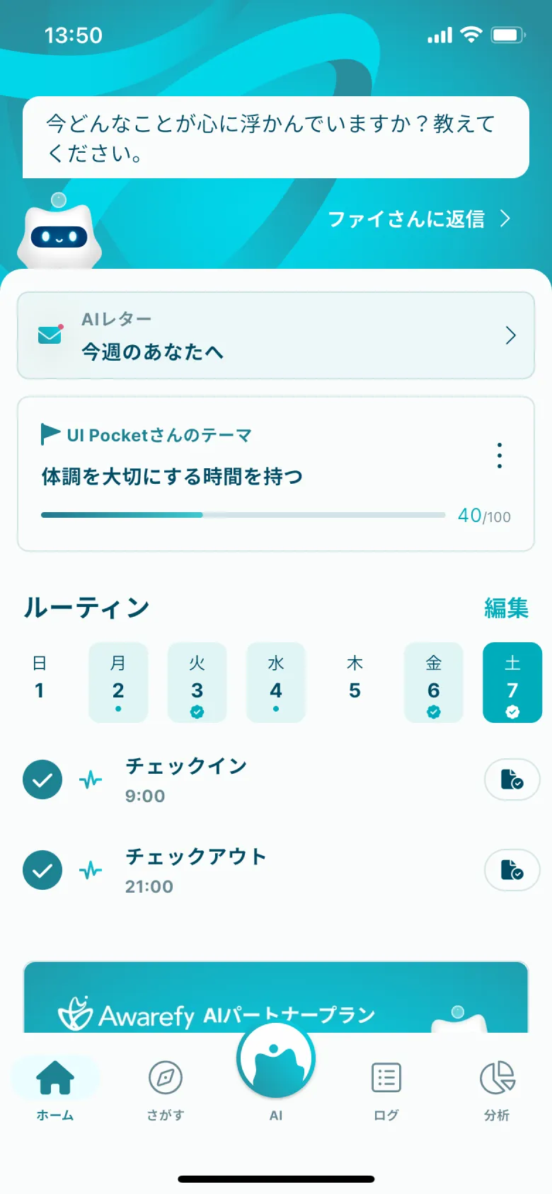 「Awarefy」のUIデザイン一覧（2024年12月版） - UI Pocket
