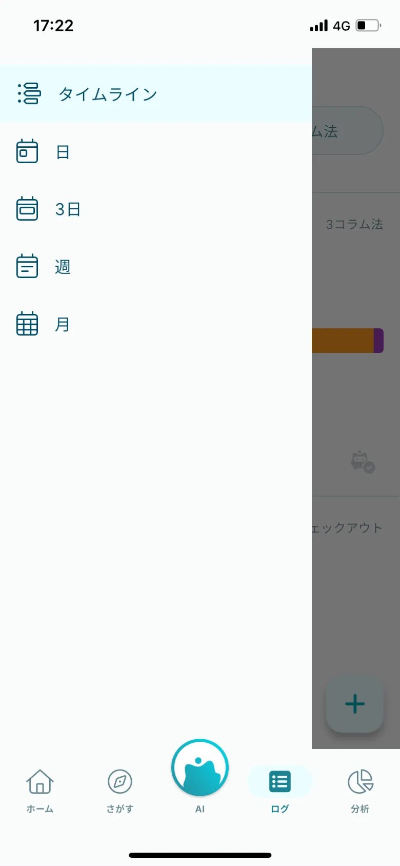 「ドロワー」のデザイン一覧（67件） - UI Pocket