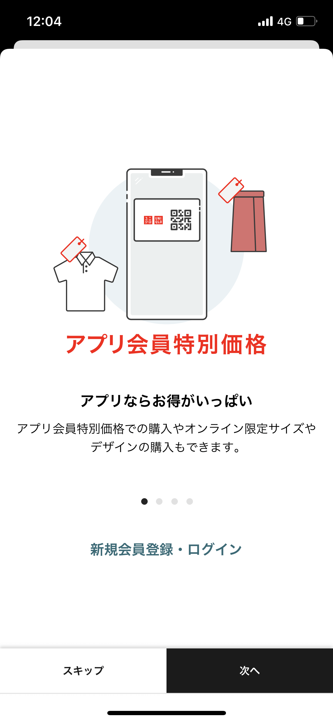 「UNIQLO」のUIデザイン一覧（2023年12月版） - UI Pocket