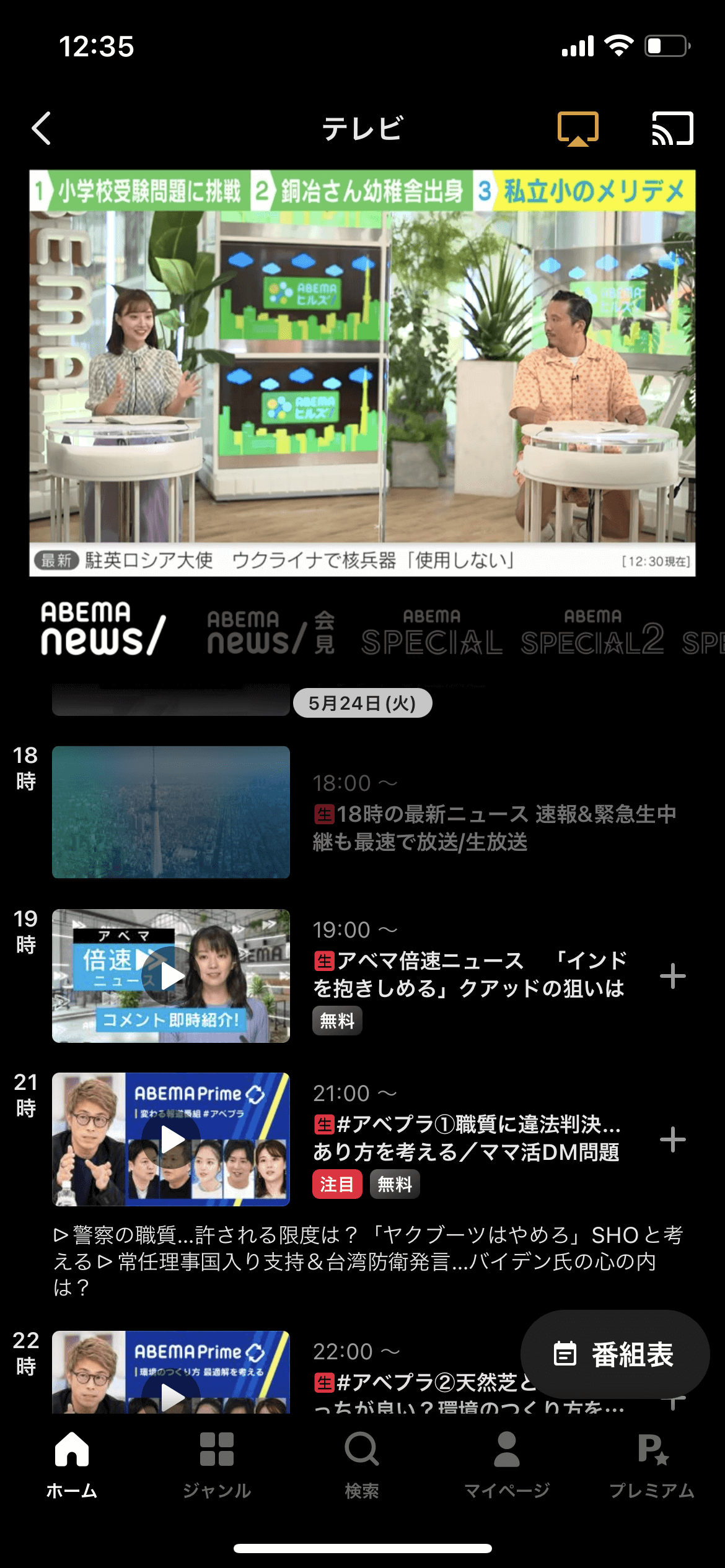 「ABEMA」のUIデザイン一覧（2024年1月版） - UI Pocket
